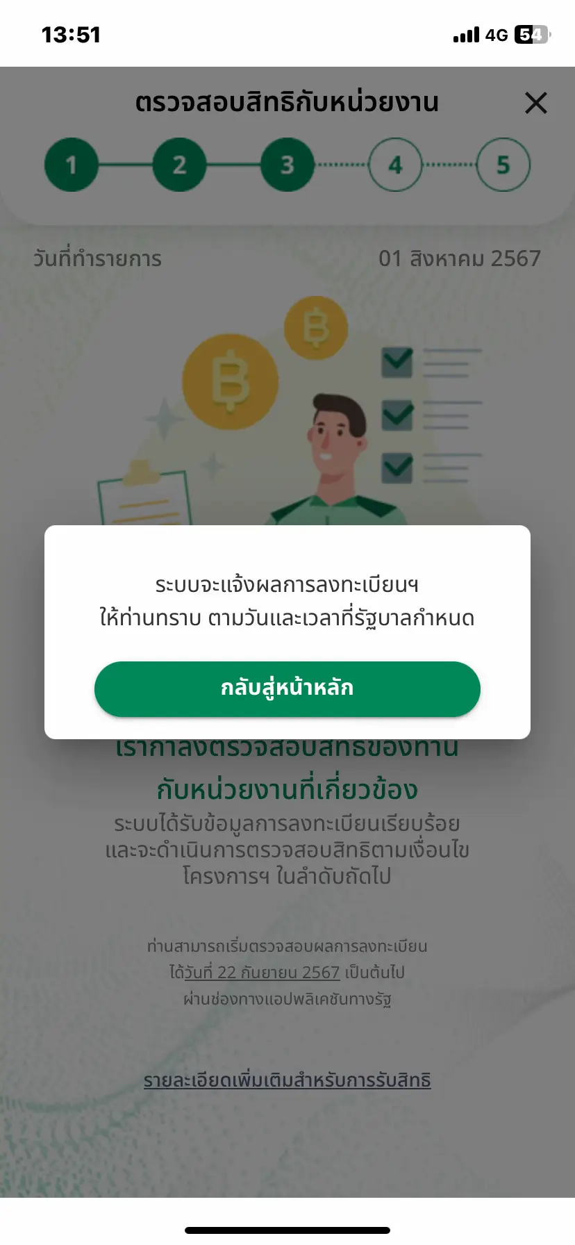 ขึ้นแบบนี้เรามีสิทธิ์ได้10,000กับคนอื่นมั้ย?? | แกลเลอรีที่โพสต์โดย Bum_Bim🌷 | Lemon8