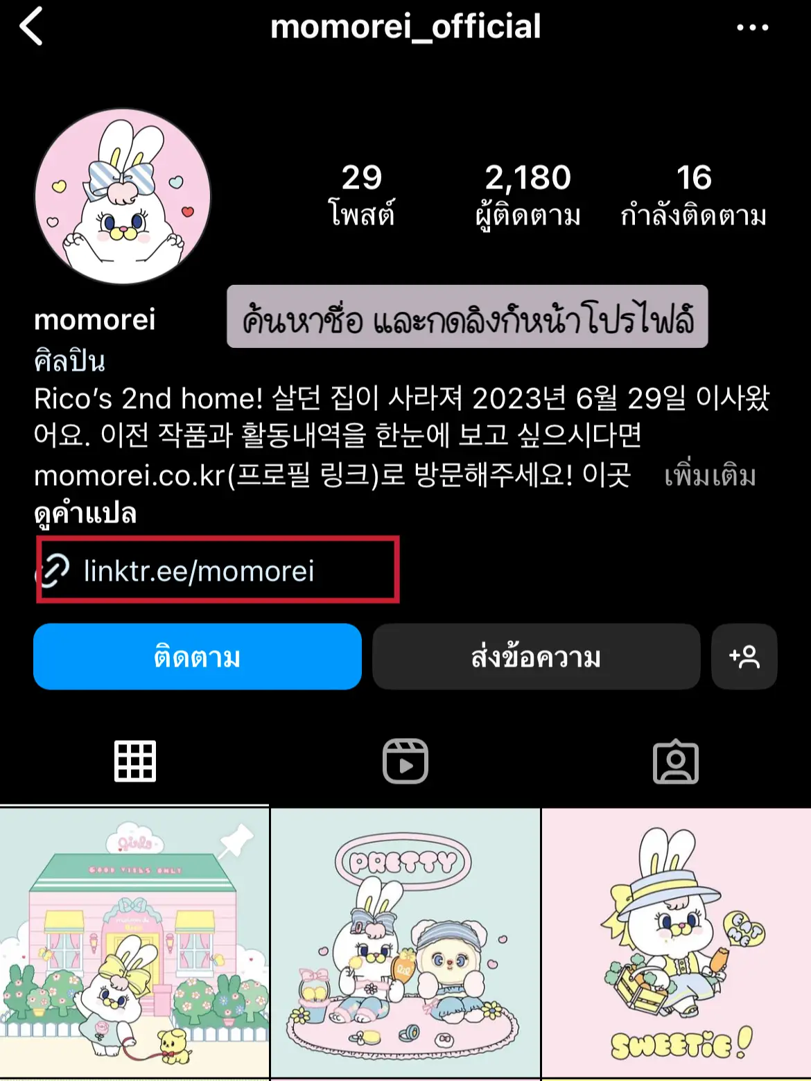 บอกต่อ Wallpaper momorei Free ‼️🐰 | แกลเลอรีที่โพสต์โดย Rinlita.a | Lemon8