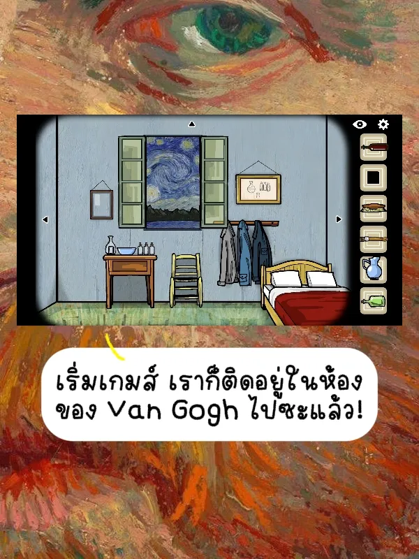 เกมส์ไขปริศนาหนีออกจากห้องนอน Van Gogh! | แกลเลอรีที่โพสต์โดย Tamn🌻 ...
