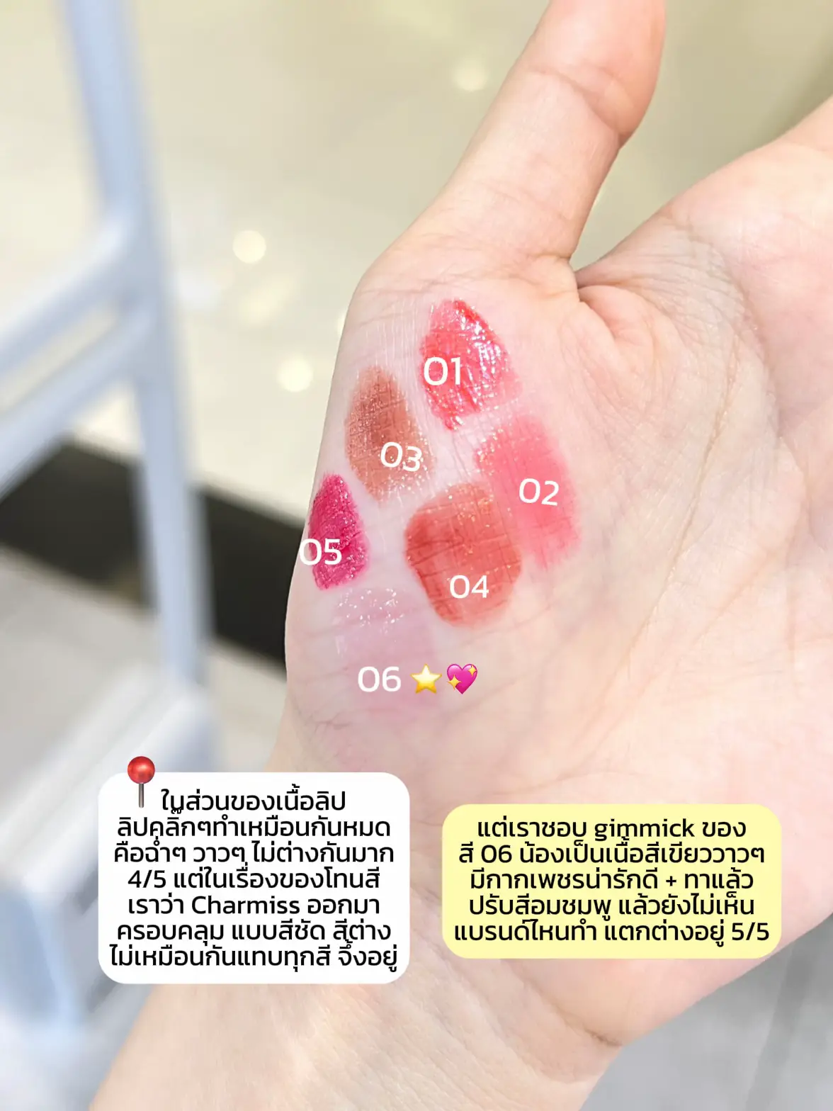 Charmiss ตามมาติดๆกับลิป Click Click 🥝💖 | แกลเลอรีที่โพสต์โดย Cwp | Lemon8