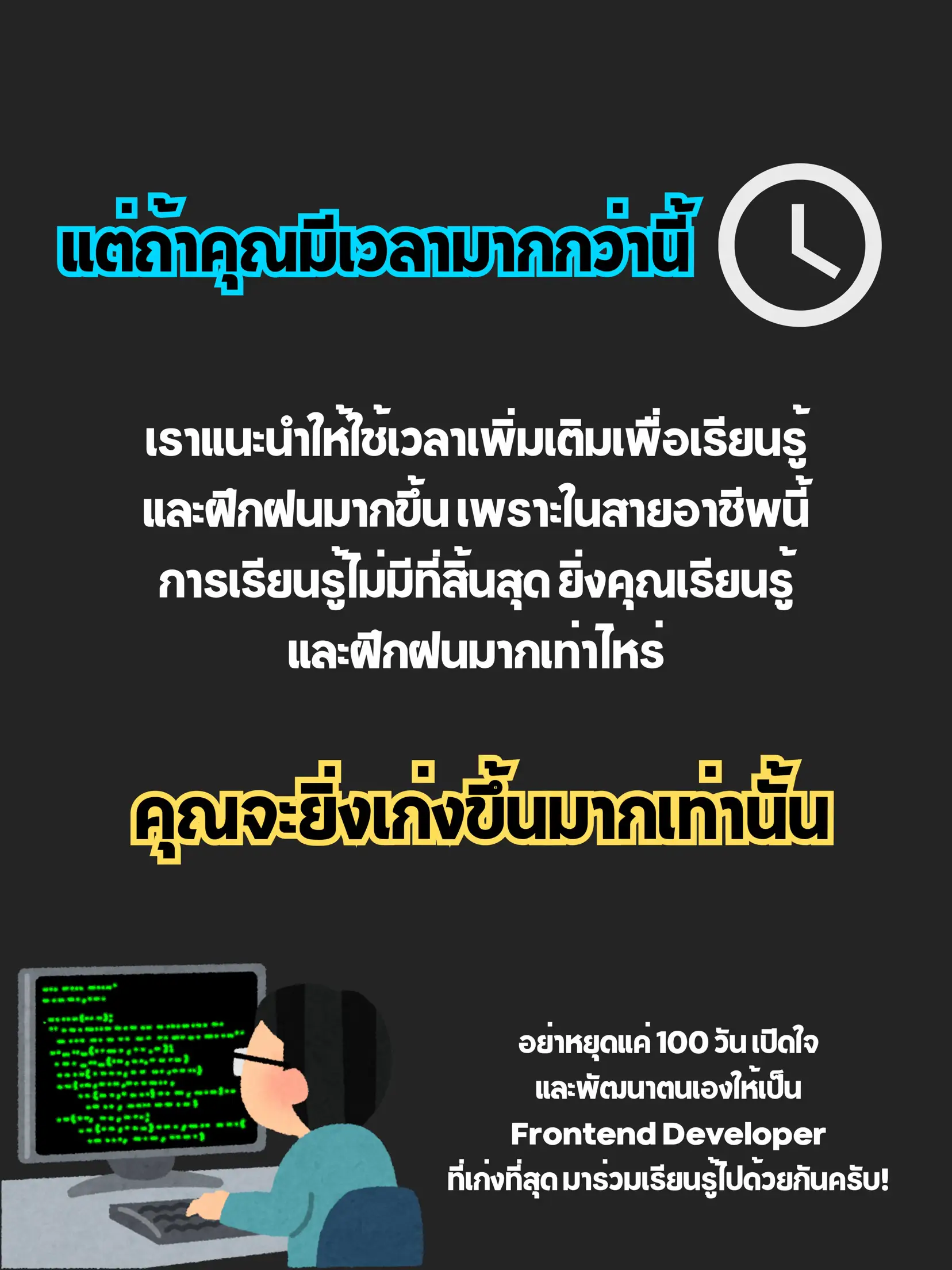 มีเวลาแค่ 100 วัน? อยากเป็น Frontend Dev 💻💡 | แกลเลอรีที่โพสต์โดย GoldenDev 🦮 | Lemon8