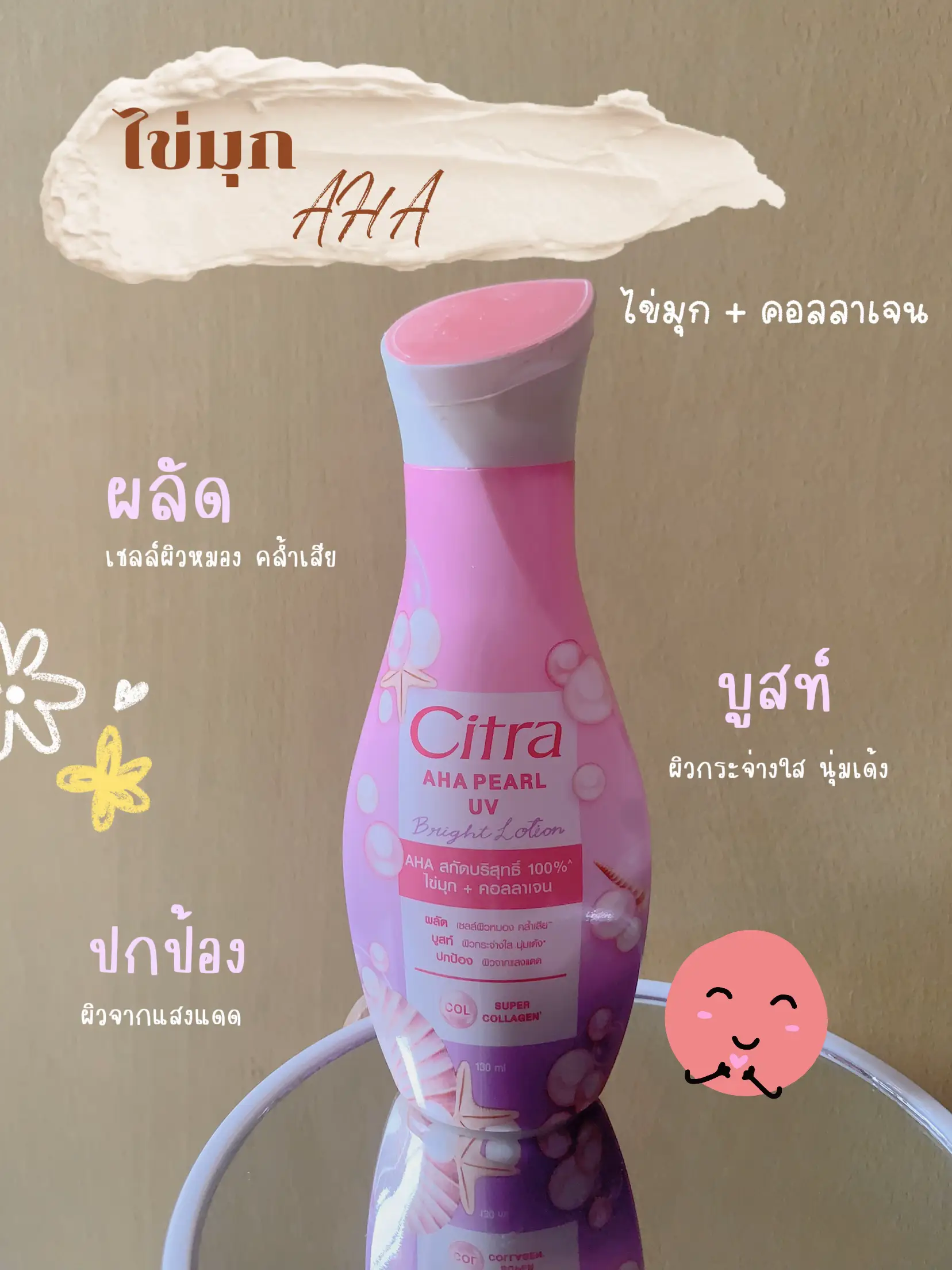 🍋⭐️รีวิวโลชั่น CITRA สูตรใหม่! ต้องตำ👀🎀 | แกลเลอรีที่โพสต์โดย Pleng🎀⭐️ ...