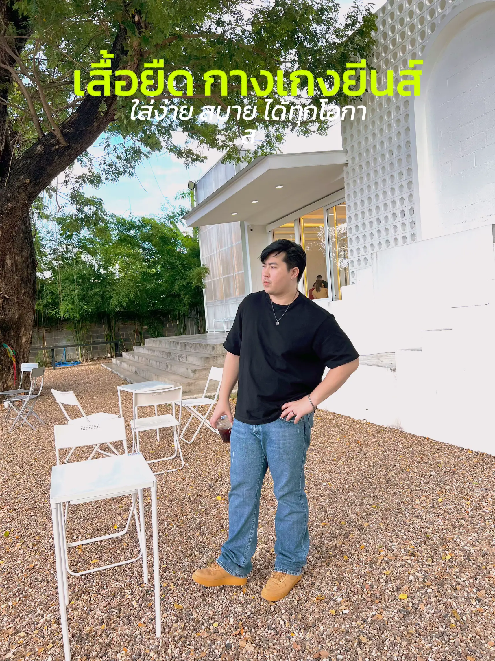 เสื้อยืด กางเกงยีนส์ | แกลเลอรีที่โพสต์โดย MR.KORN_Style | Lemon8