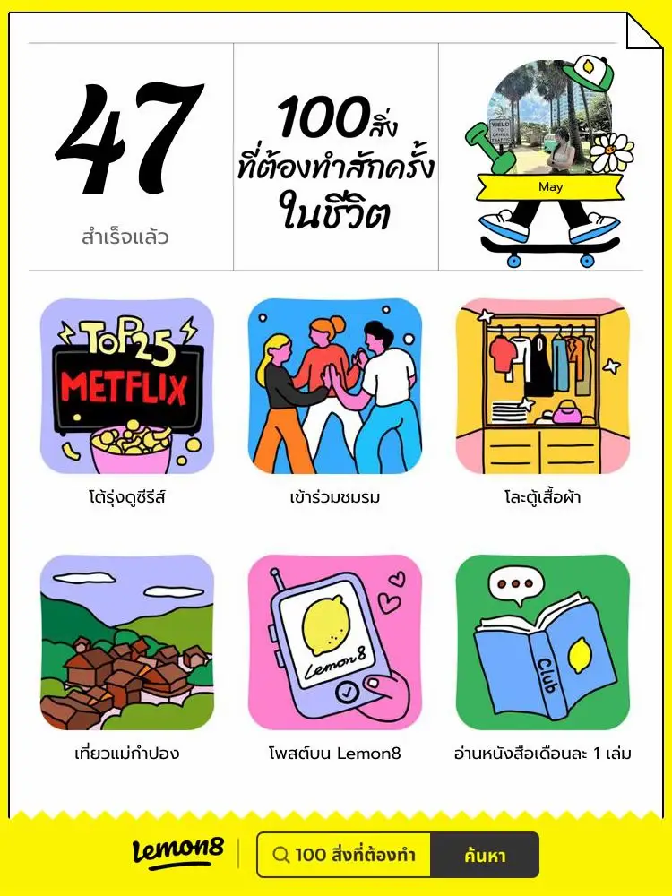 มาดูว่า 100 สิ่งที่ต้องทำในชีวิต เราทำไปแค่ไหนแล้วบ้าง! | แกลเลอรีที่โพสต์โดย May | Lemon8