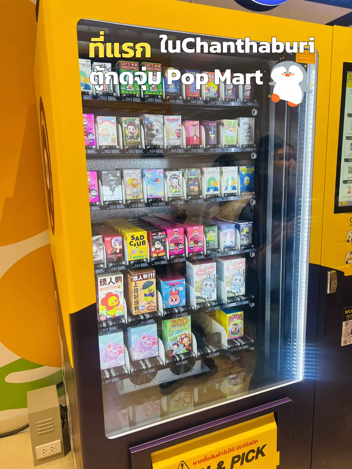 ตู้จุ่มPop Mart Chanthaburi | วิดีโอที่เผยแพร่โดย Thismint. | Lemon8