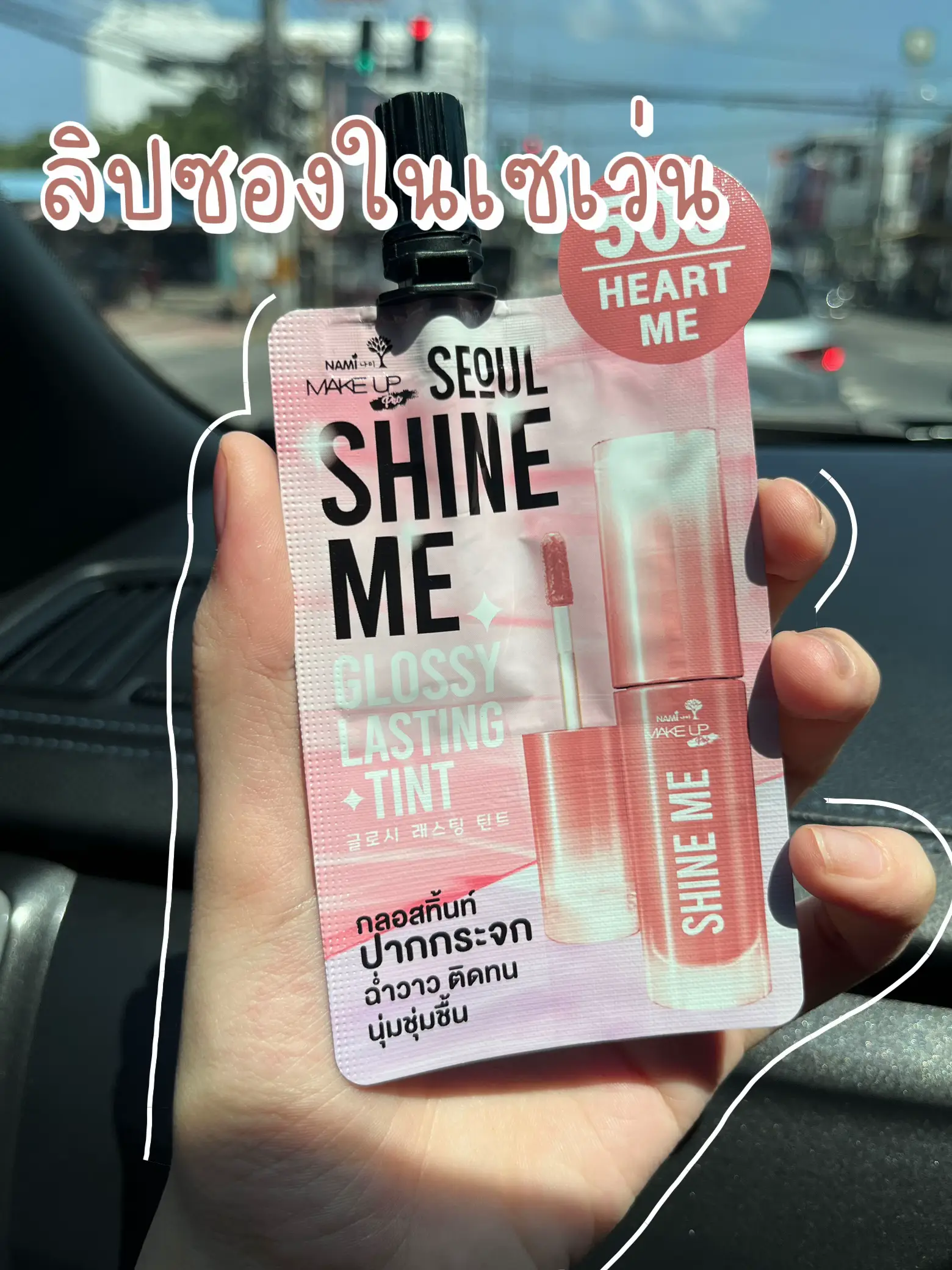 บอกต่อลิปซองในเซเว่น สีสวยมากกก | แกลเลอรีที่โพสต์โดย Jintapon | Lemon8