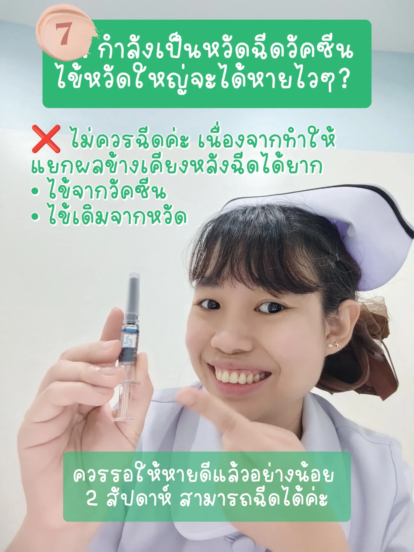 7 คำถามที่พบบ่อย ก่อนฉีดวัคซีนไข้หวัดใหญ่ Ep 1 แกลเลอรีที่โพสต์โดย