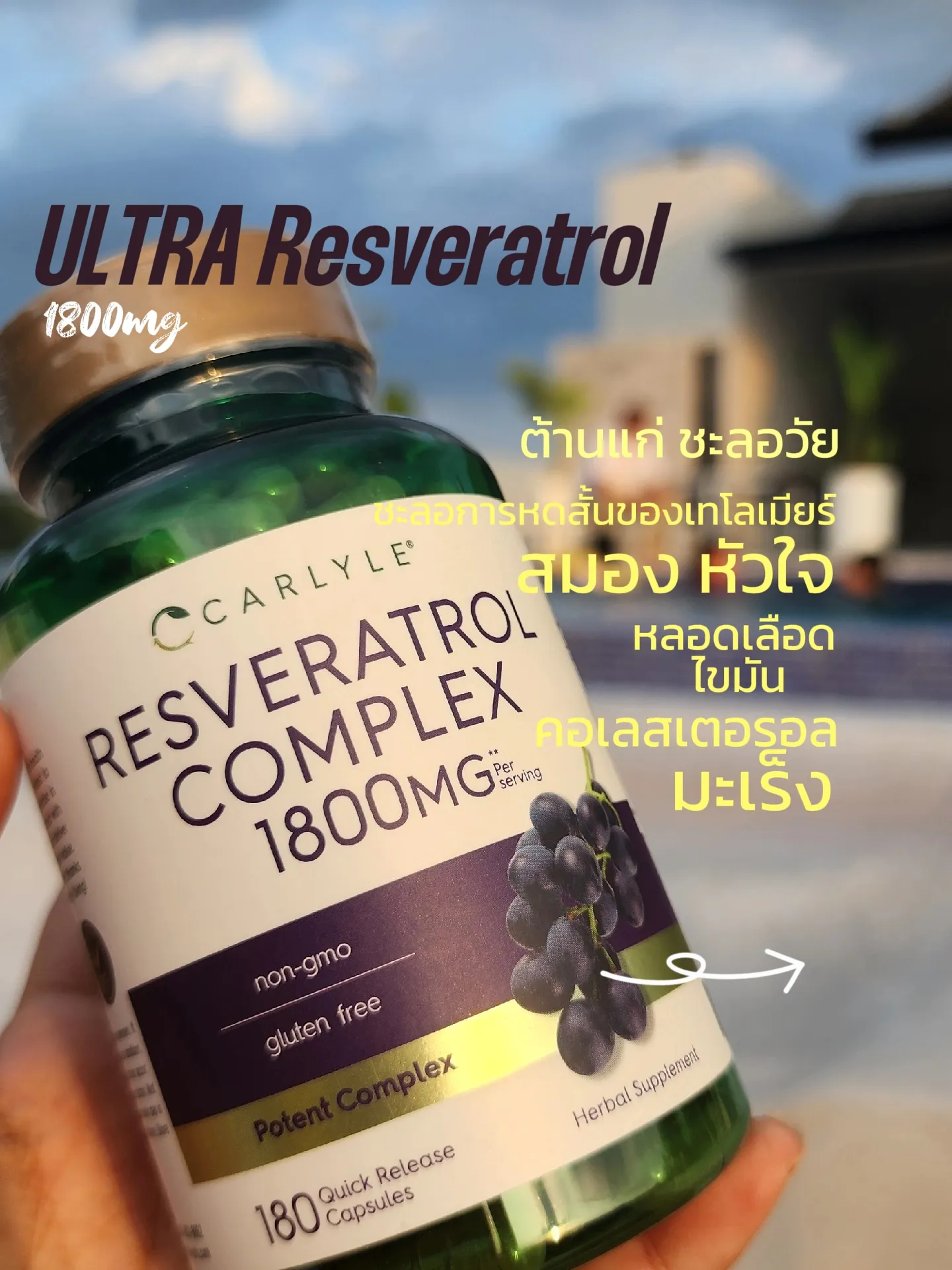 ULTRA Resveratrol | แกลเลอรีที่โพสต์โดย usavitamin | Lemon8