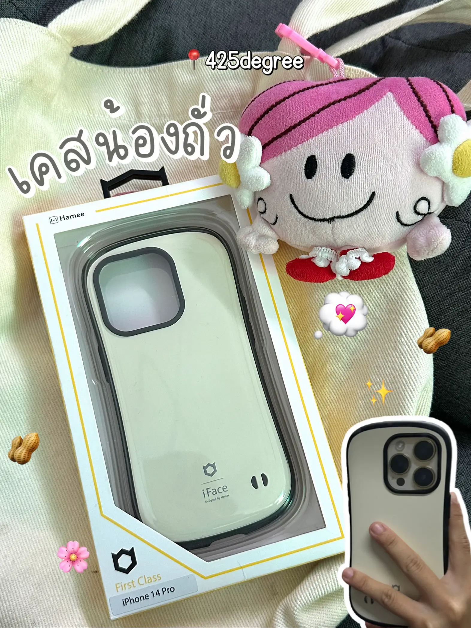 เคสน้องถั่ว จาก425degree | แกลเลอรีที่โพสต์โดย Nannan | Lemon8