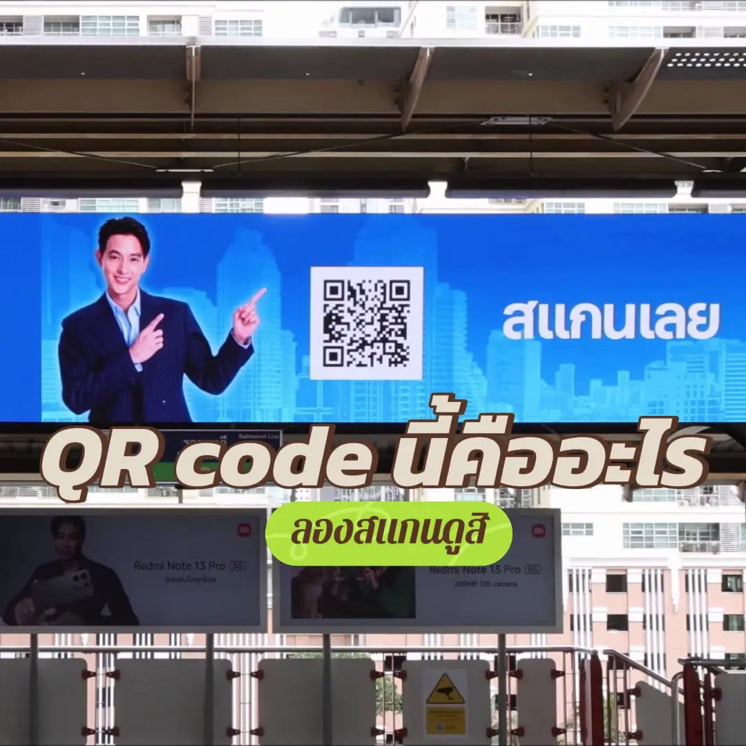 QR code นี้คืออะไร ? | แกลเลอรีที่โพสต์โดย onniyeahh | Lemon8