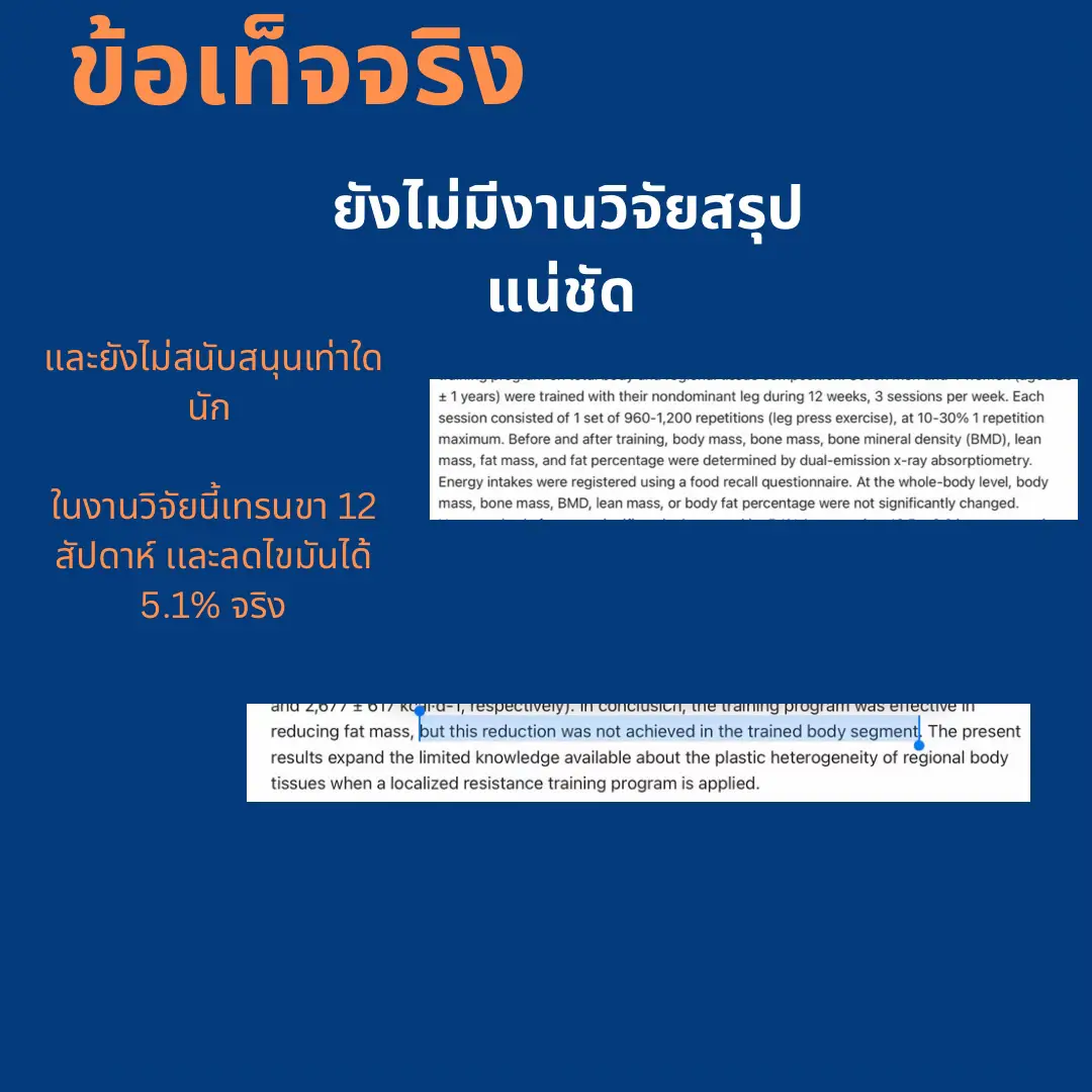 ลดเฉพาะส่วน ทำได้หรือไม่ งานวิจัยมีคำตอบ (ไม่ใช่ที่คุณคิด) | แกลเลอรี ...