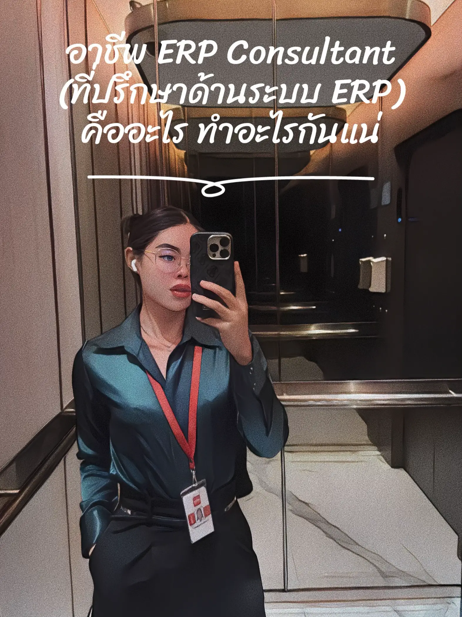 พาส่องอาชีพ ERP Consultant หรือที่ปรึกษาด้านระบบ ERP | แกลเลอรีที่โพสต์โดย JaneyJane | Lemon8