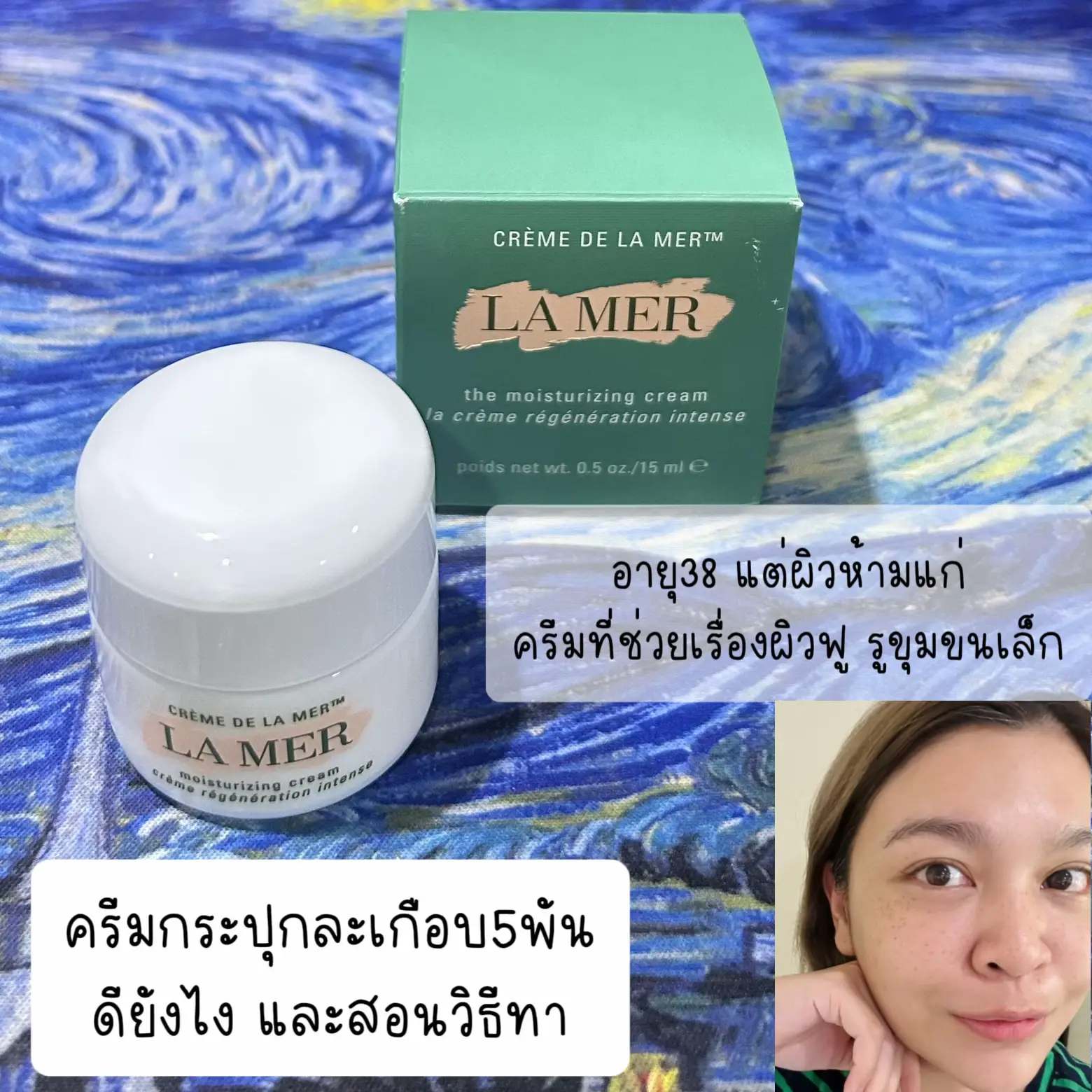 La Mer moisturizing cream benefits | 2025 ประสบการณ์ผู้ใช้จริงบน Lemon8