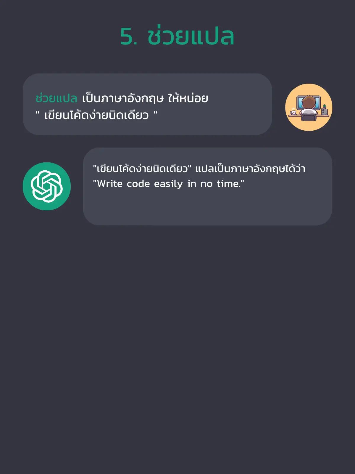Chatgpt ใช้งานง่ายกว่าที่คิด ลดเวลางานได้เยอะมาก แกลเลอรีที่โพสต์โดย