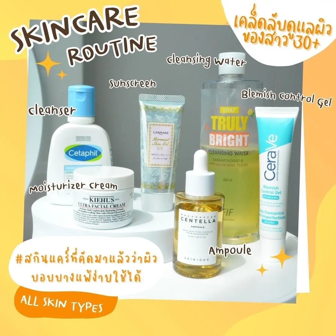 รวม Skincare Routine เคล็ดลับดูแลผิวของสาว 30 แกลเลอรีที่โพสต์โดย