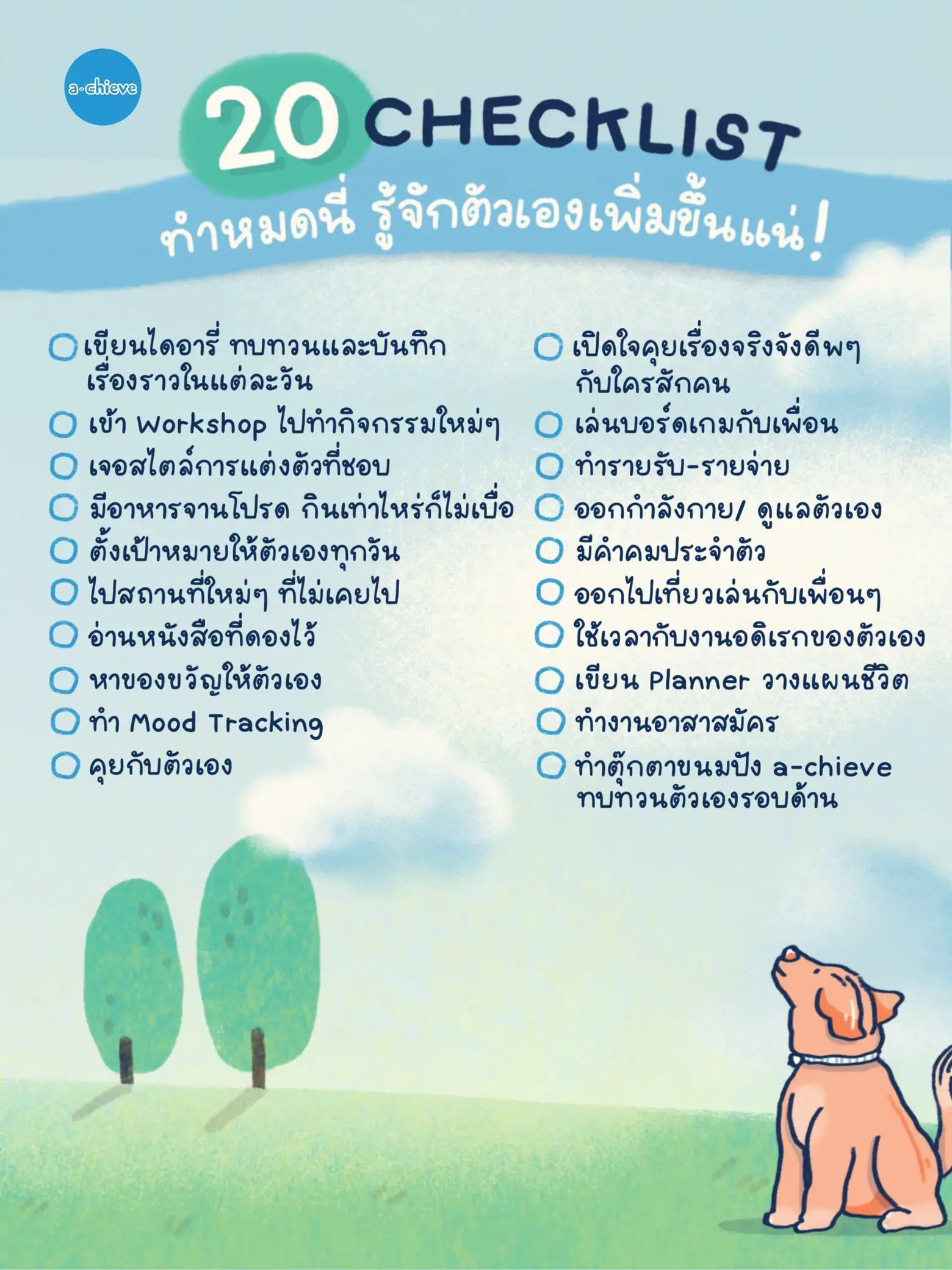 20 Checklist ทำหมดนี่ รู้จักตัวเองเพิ่มขึ้นแน่! | แกลเลอรีที่โพสต์โดย a ...