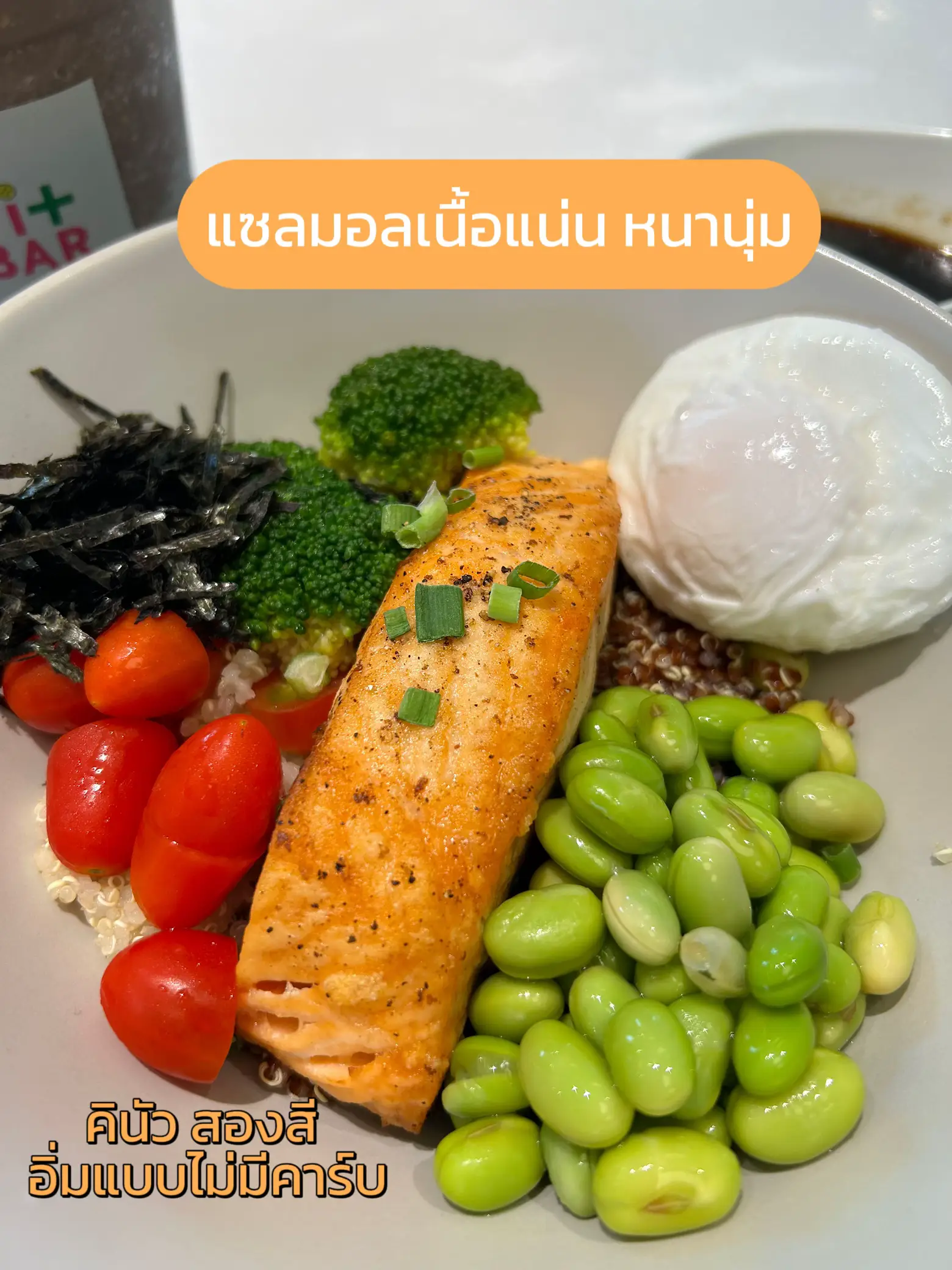 อิ่ม อร่อย แบบลีนๆ | แกลเลอรีที่โพสต์โดย 𝓛𝒶𝓁𝒾𝓉♡ | Lemon8