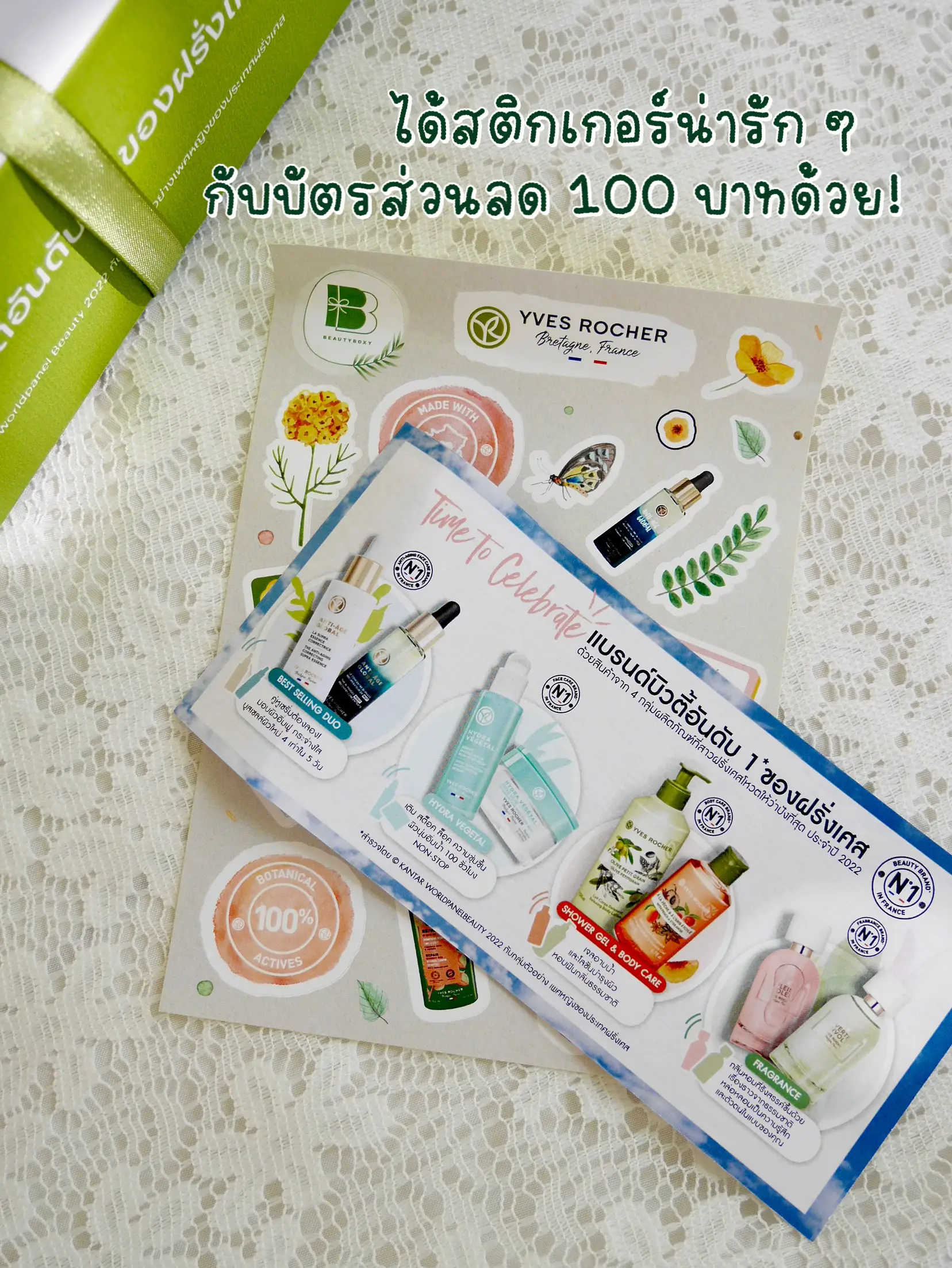 ซื้อ YVES ROCHER 9 ชิ้น ในราคา 299 บาท! มันคุ้มเกิ๊นนนน!!! | แกลเลอรี ...