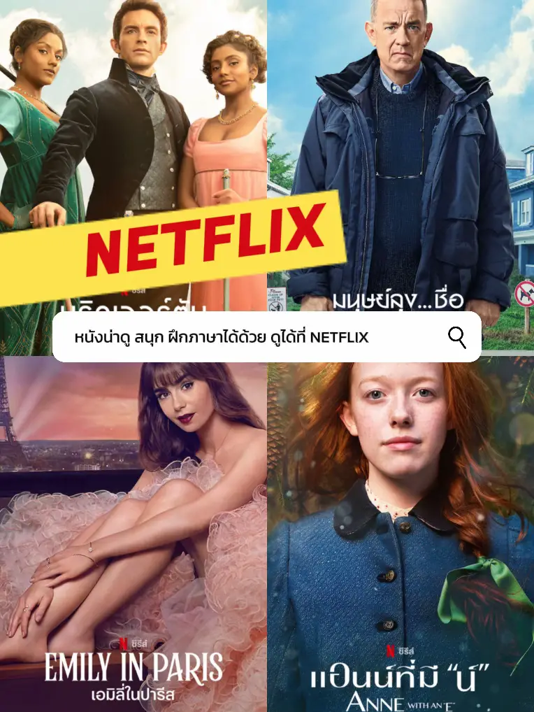 หนังน่าดูใน Netflix ฝึกภาษา | แกลเลอรีที่โพสต์โดย Bumrptb | Lemon8