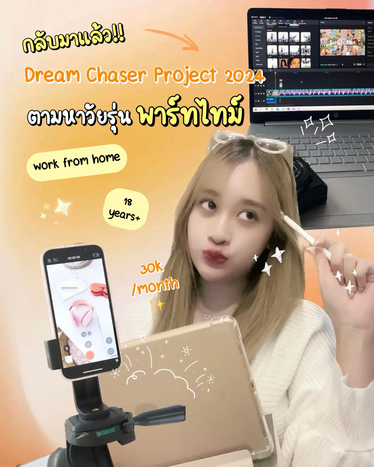 ปิ๊งป่อง ! Dream Chaser Project 2024 | แกลเลอรีที่โพสต์โดย ╯fa1ry 💭🐈 | Lemon8
