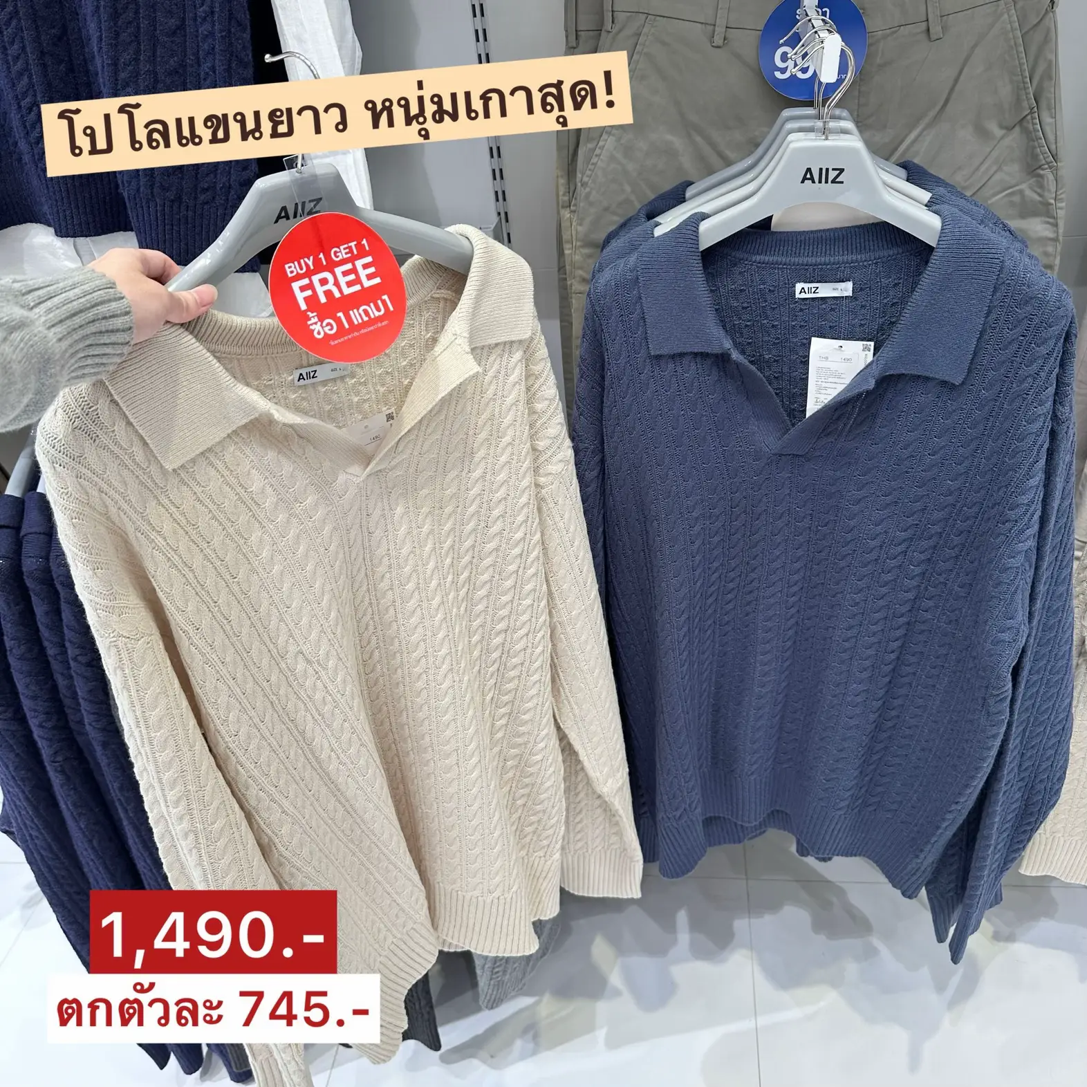 ซ้อมหนาวรอเลย! AIIZ ทุกชิ้นในโพสต์ 1 แถม 1 | แกลเลอรีที่โพสต์โดย punpromotion | Lemon8