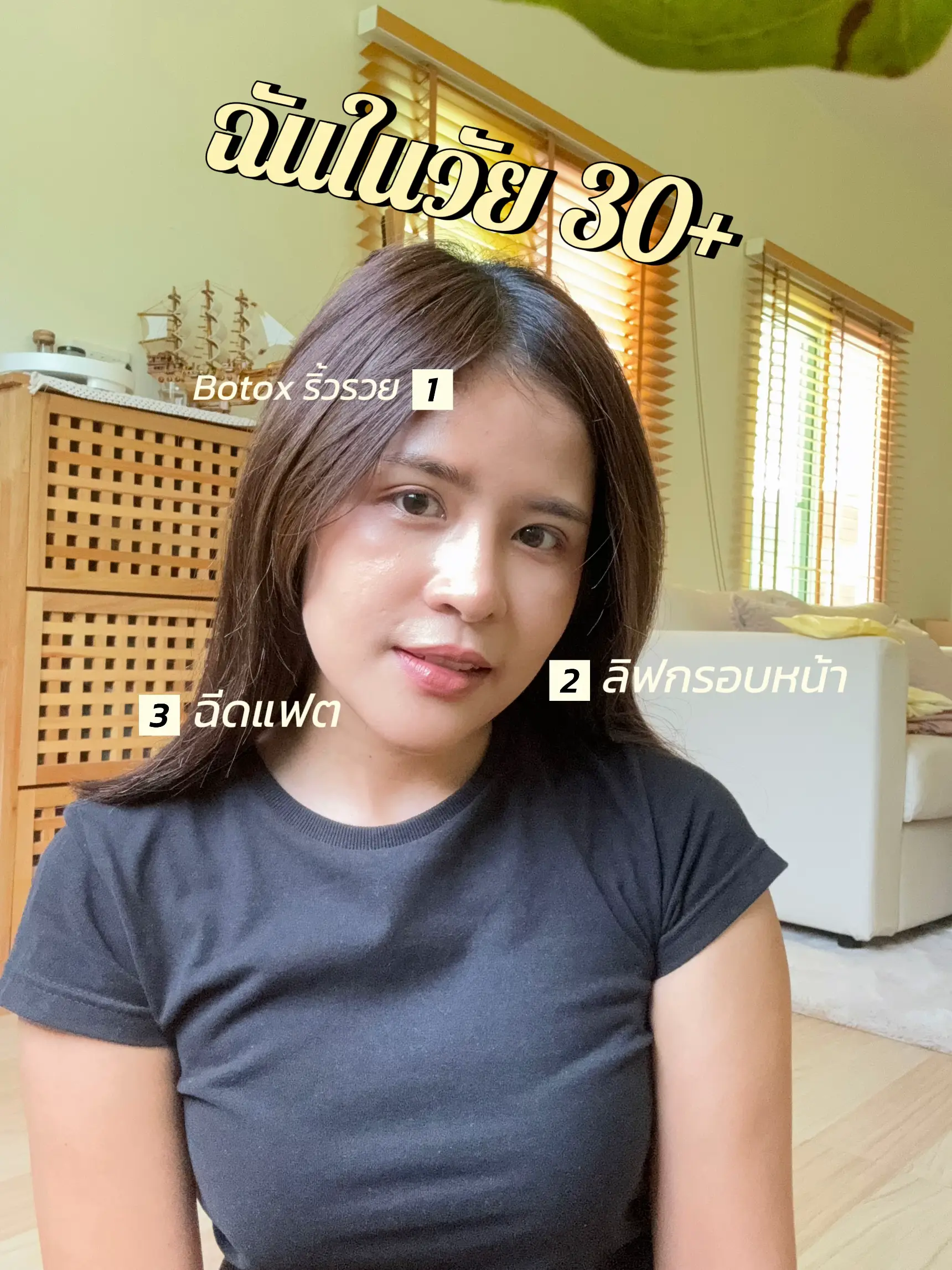 หัตถการ ในวัย 30+ | แกลเลอรีที่โพสต์โดย Jib🐣 | Lemon8