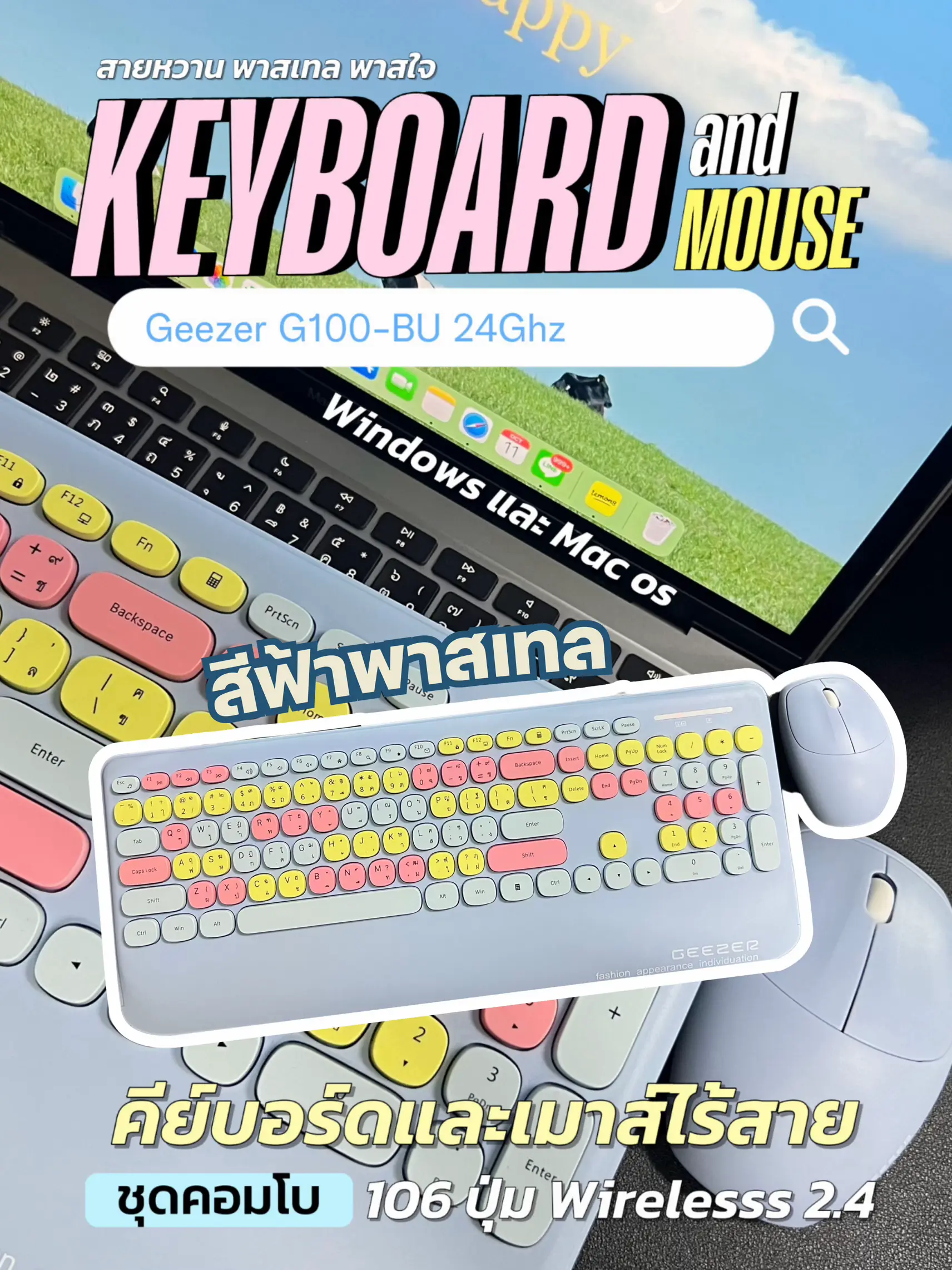 คีย์บอร์ดและเมาส์ไร้สาย GEEZER G100 ⌨️ เอาใจสายหวาน 🍭 | แกลเลอรีที่ ...