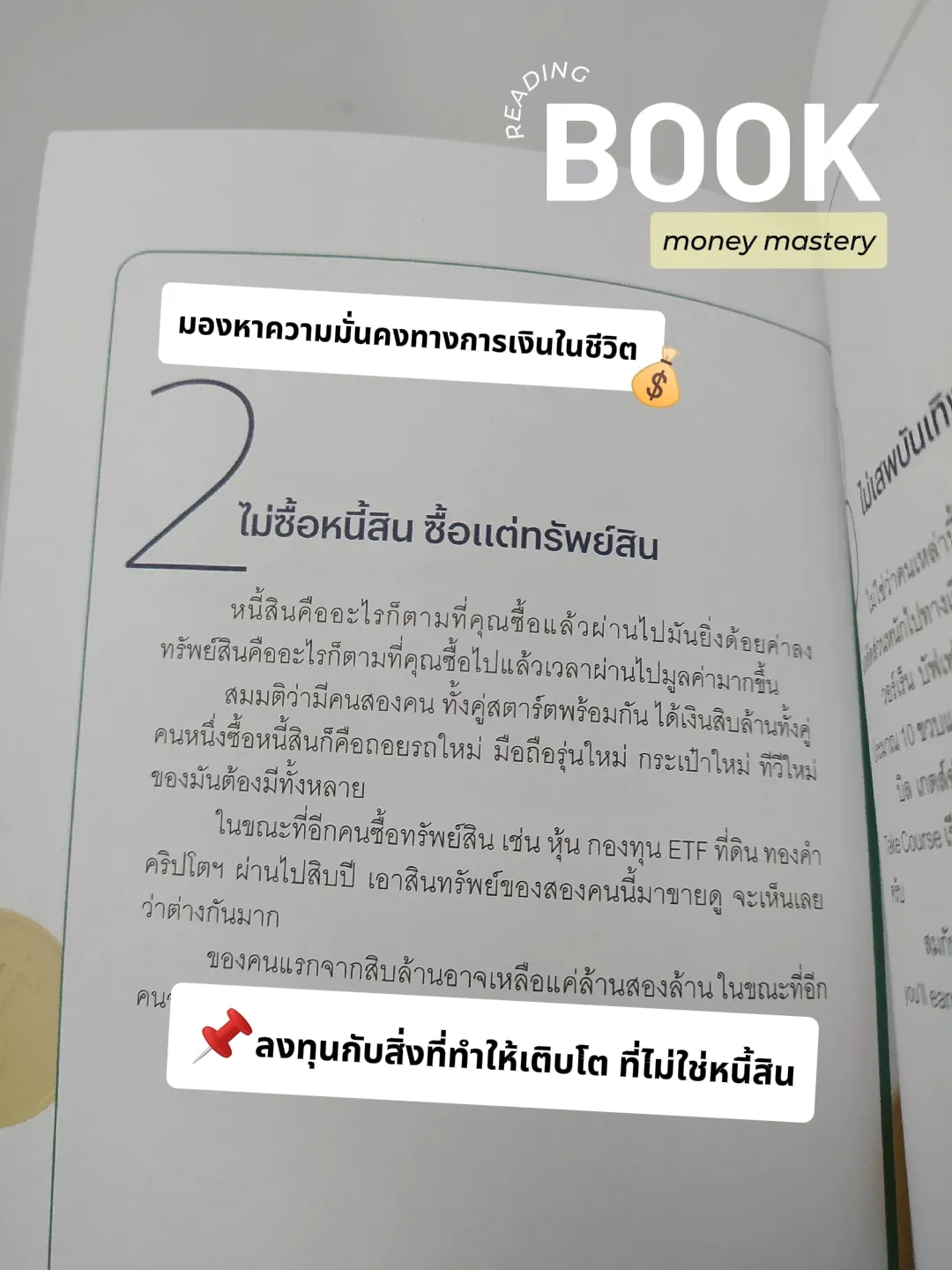 3 ข้อที่คนรวยไม่ชอบทำกัน | แกลเลอรีที่โพสต์โดย phathisa | Lemon8