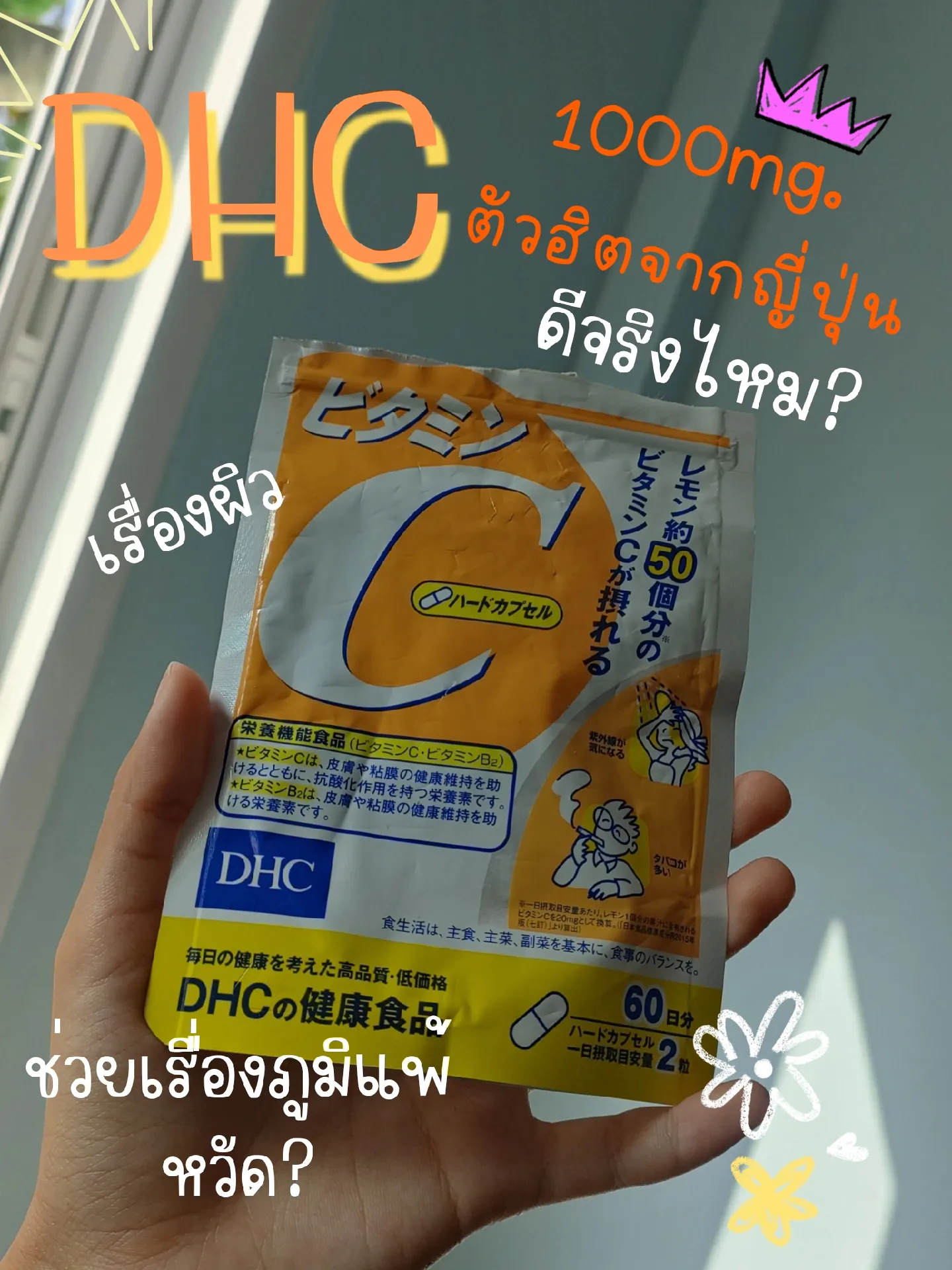 💊 รวม 8 วิตามิน DHC ตัวดังจากประเทศญี่ปุ่น | แกลเลอรีที่โพสต์โดย Sale Here | Lemon8