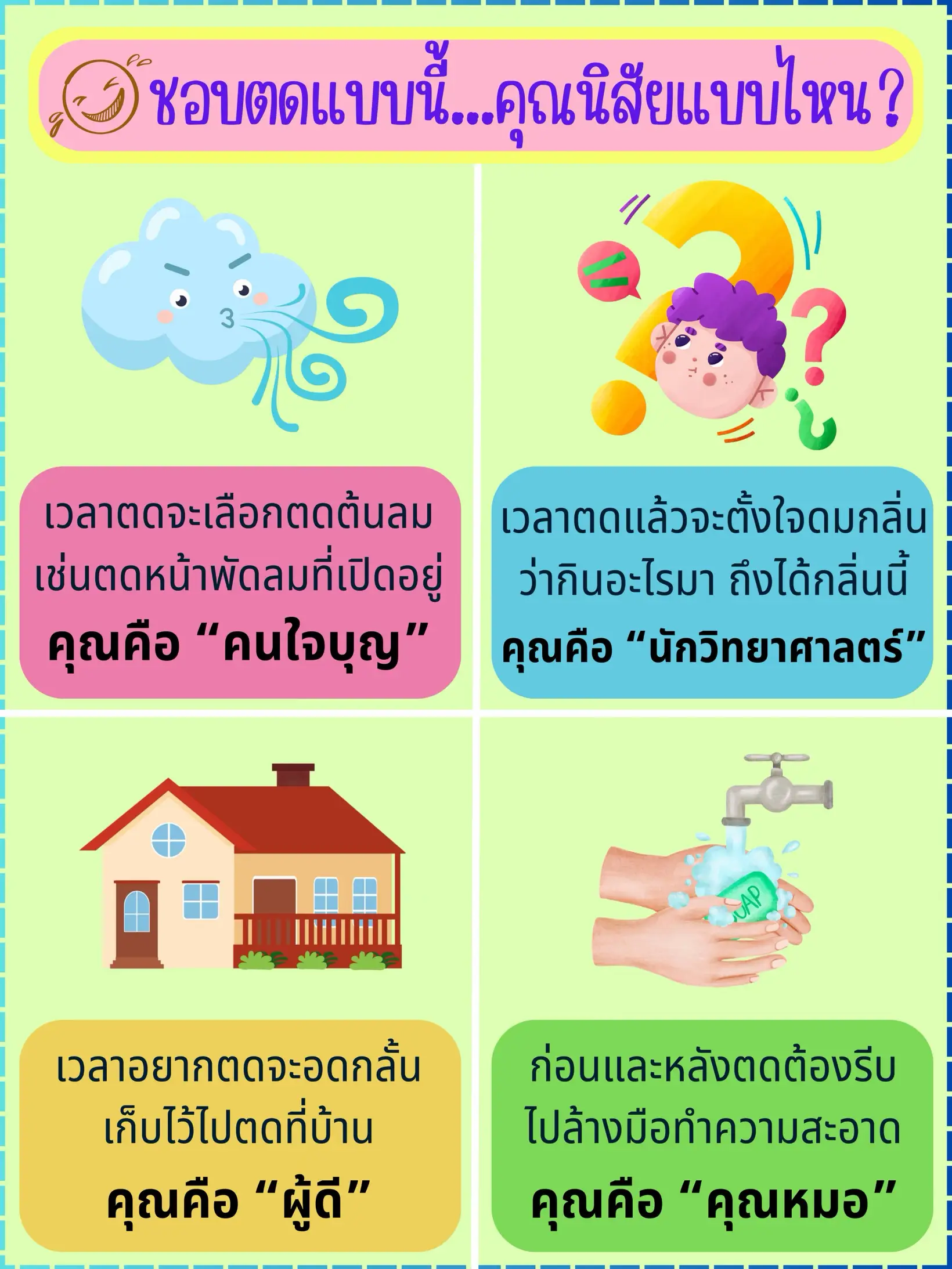 รู้หรือไม่ การตด บ่งบอกว่าคุณเป็นคนแบบไหน อ่านขำๆน้าา แกลเลอรีที่โพสต์โดย Nananan Lemon8