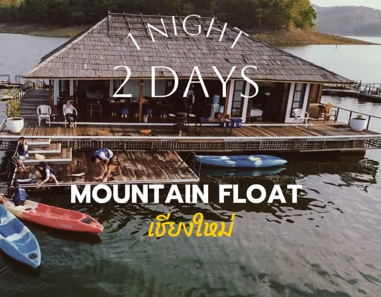 ภูเขาลอยน้ำ เชียงใหม่ | แกลเลอรีที่โพสต์โดย mountain float | Lemon8