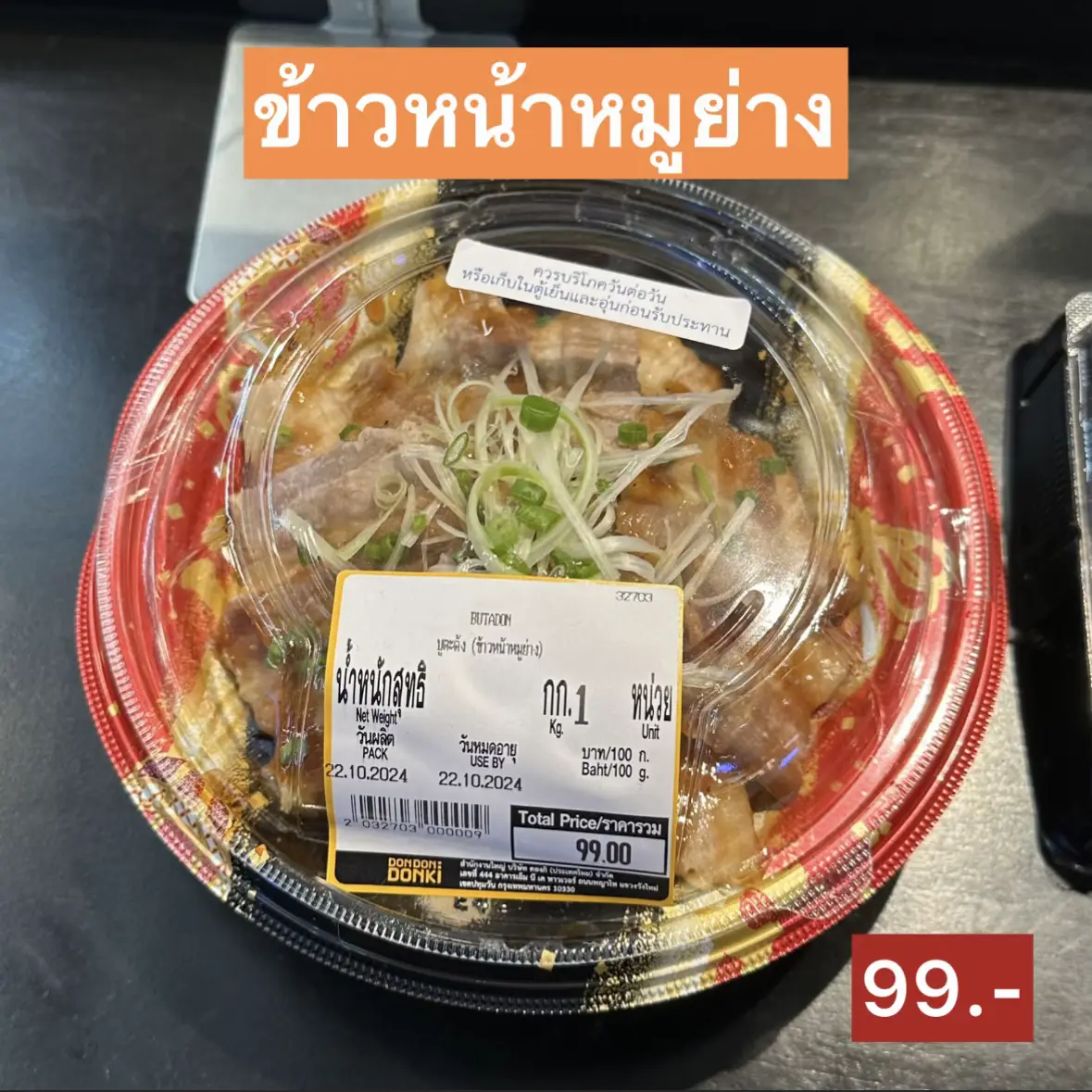 🍱 รวมข้าวกล่อง Donki งบไม่เกิน 100.- | แกลเลอรีที่โพสต์โดย punpromotion | Lemon8
