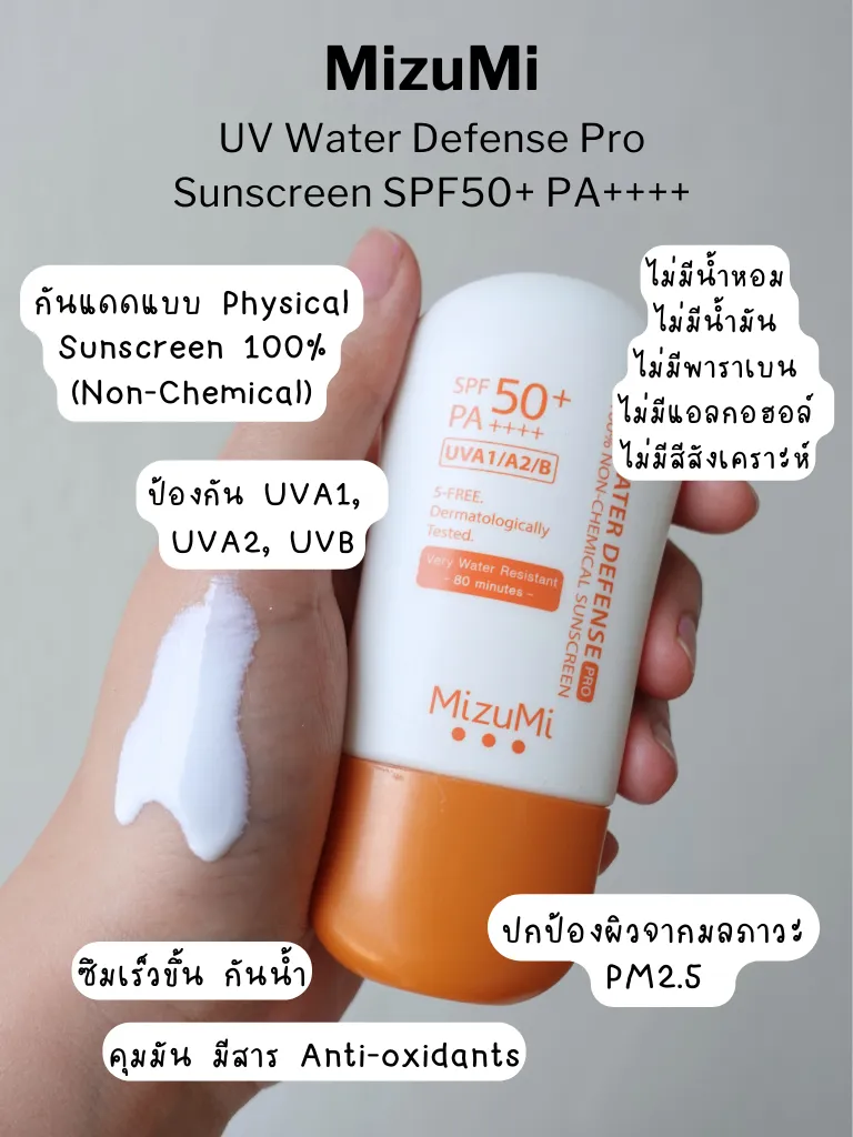 รวม 4 ครีมกันแดด กัน UV สูง!!🔥 หน้าไม่มัน ไม่เทา | แกลเลอรีที่โพสต์โดย aomy | Lemon8