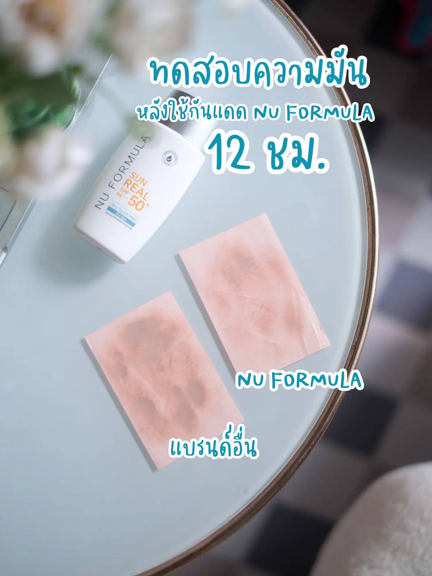 NU FORMULA Sun Real SPF50+/PA++++ Dry Touch Milk~ | แกลเลอรีที่โพสต์โดย View Patarasaya | Lemon8