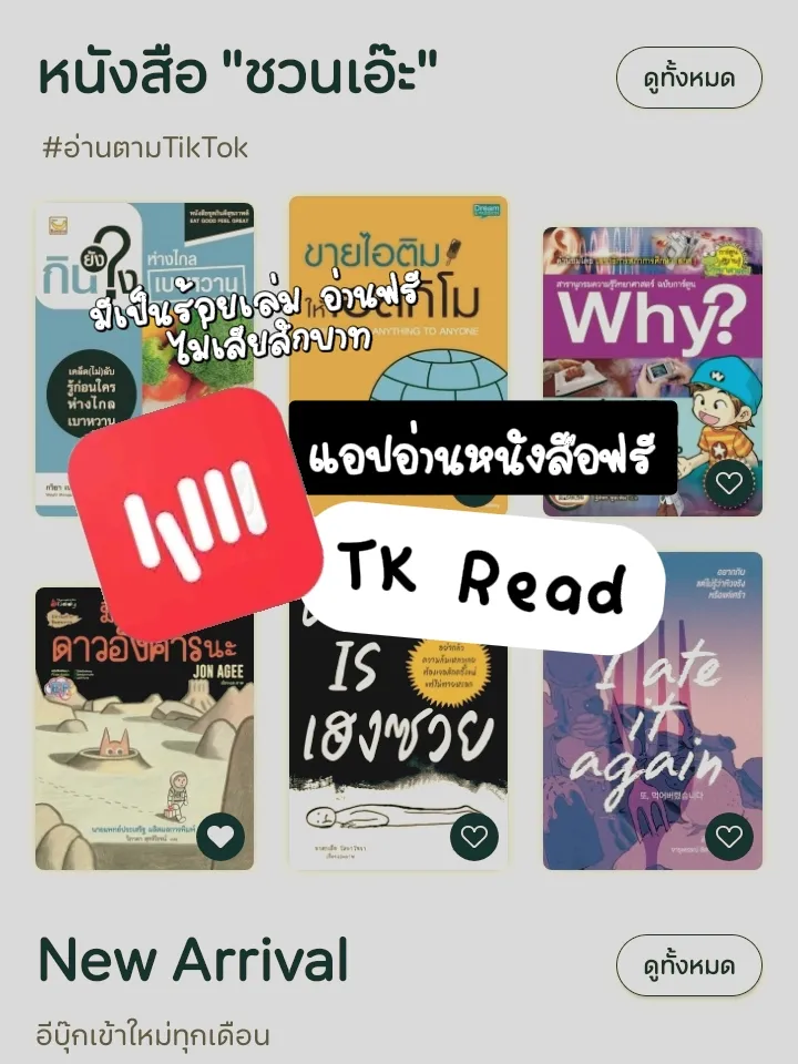 TK Read แอปอ่าน Ebookจุกๆ ไม่เสียสักบาท! 📚💡 | แกลเลอรีที่โพสต์โดย Pu Na | Lemon8