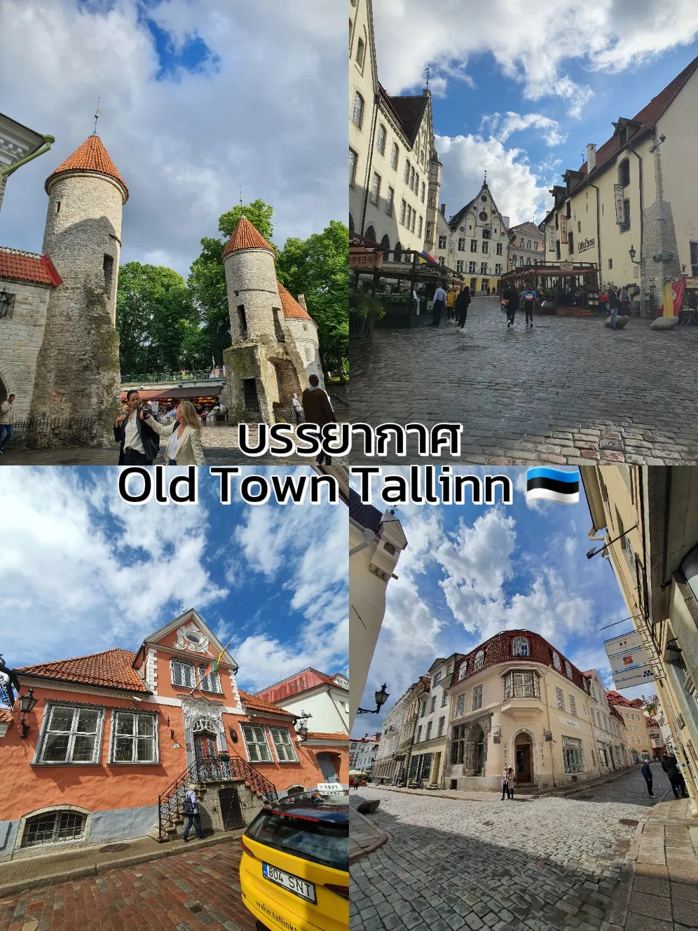 3 วัน 2 คืน ลุยเดี่ยวที่ Tallinn Estonia 🇪🇪 | แกลเลอรีที่โพสต์โดย GINKGO | Lemon8