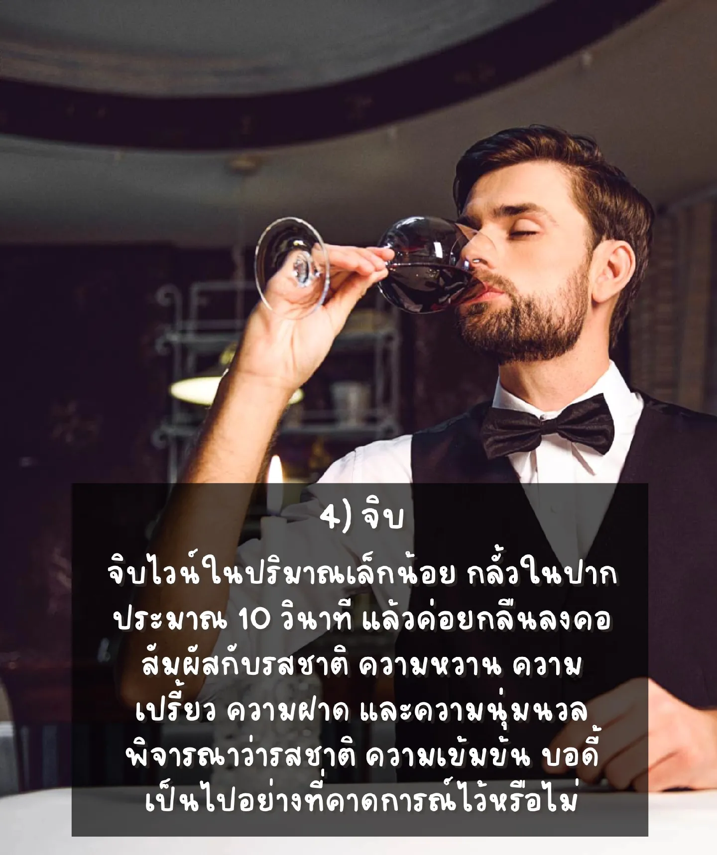 4 วิธีง่ายๆ ดื่มไวน์ยังไงให้ดูโปรแบบมืออาชีพ 🍷 | แกลเลอรีที่โพสต์โดย Infinite Wine | Lemon8