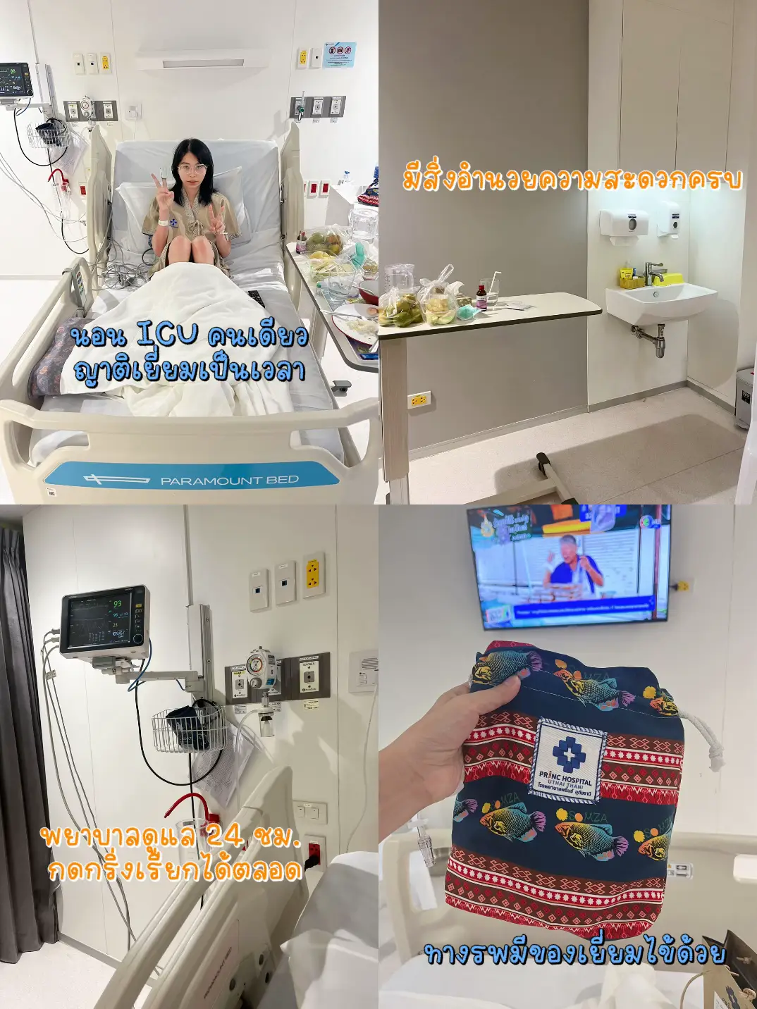 นอน ICU รพเอกชน 5 คืน ไม่เสียเงินสักบาท 😱แถมได้คืน | แกลเลอรีที่โพสต์โดย Faiichannn | Lemon8