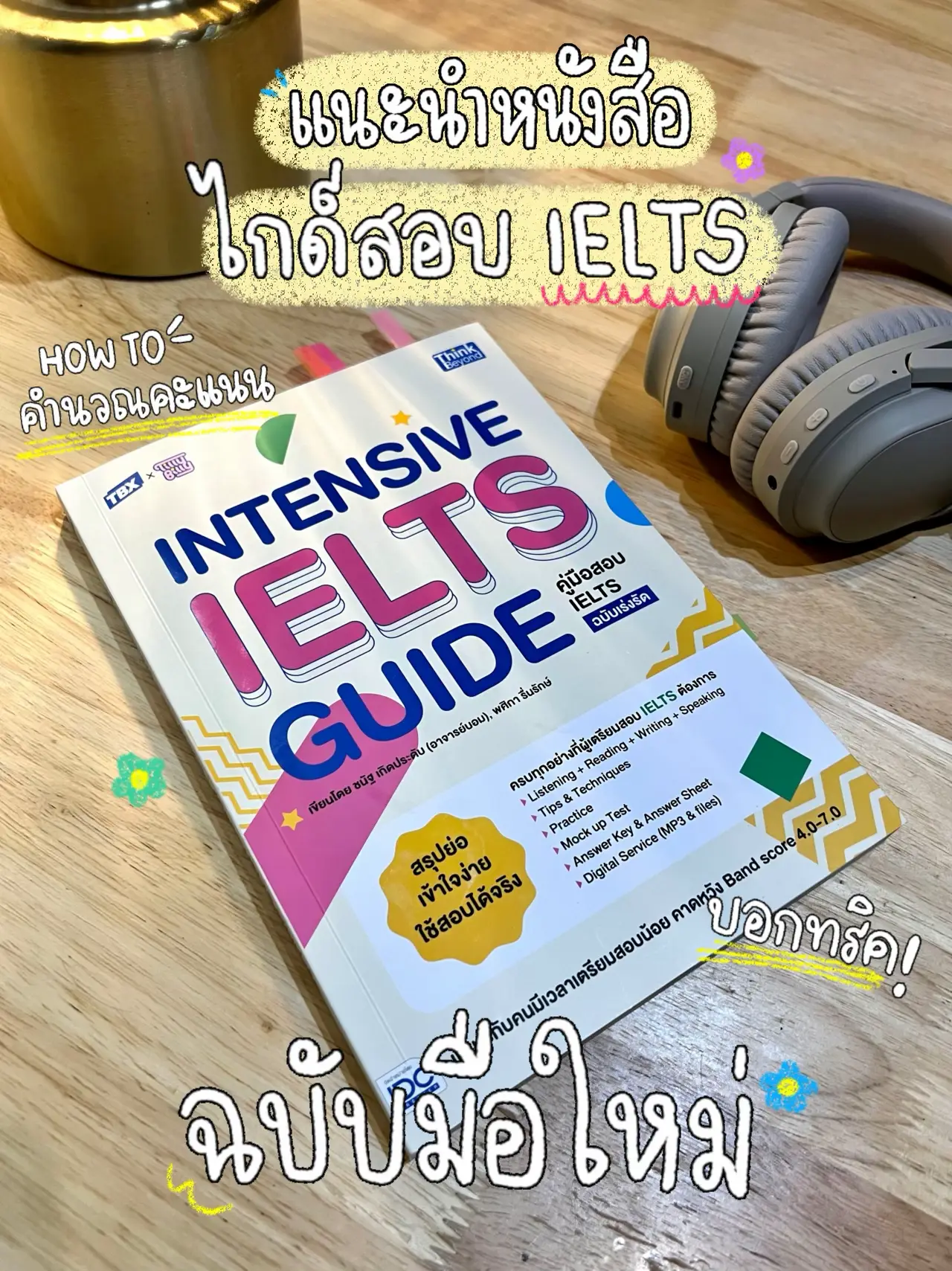 ไฟล์หนังสือสอบ Ielts - การค้นหาใน Lemon8