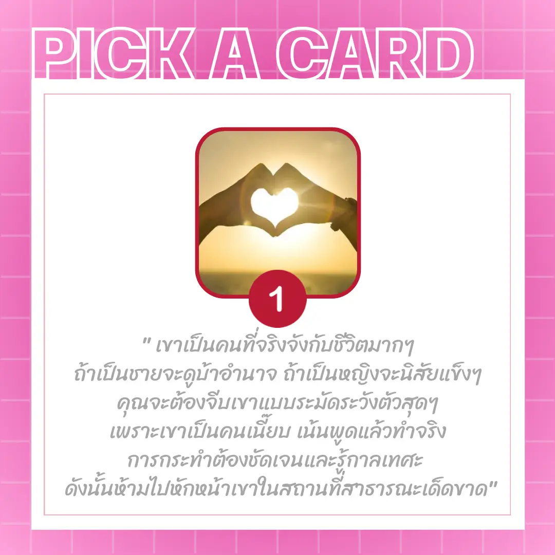 Pick a card: จะจีบเขายังไงดีน๊า? | แกลเลอรีที่โพสต์โดย Candy 🍭 | Lemon8