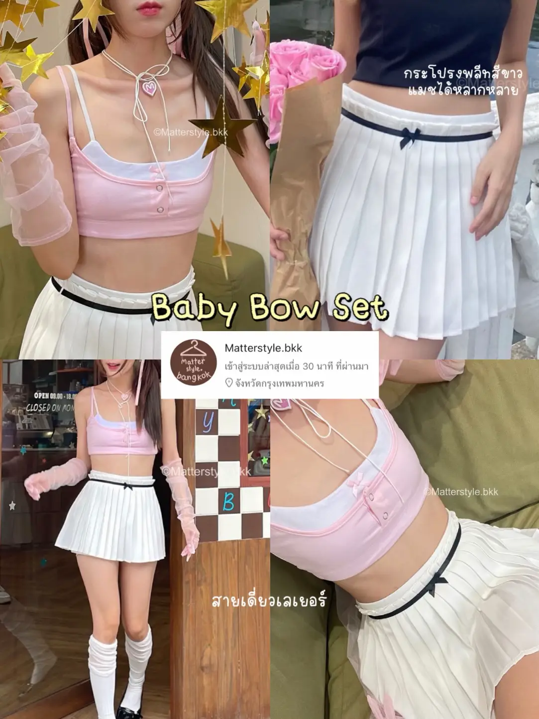 รวมชุด SET ฟีลลูกคุณ👸🏻 | แกลเลอรีที่โพสต์โดย NY | Lemon8