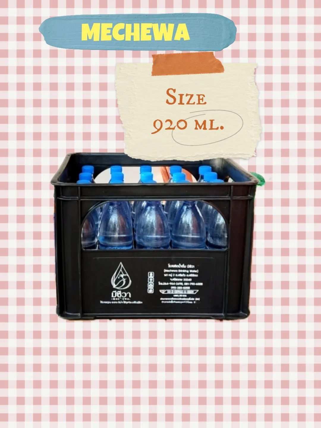 MECHEWA DRINKING WATER | แกลเลอรีที่โพสต์โดย Note_Witthawat | Lemon8