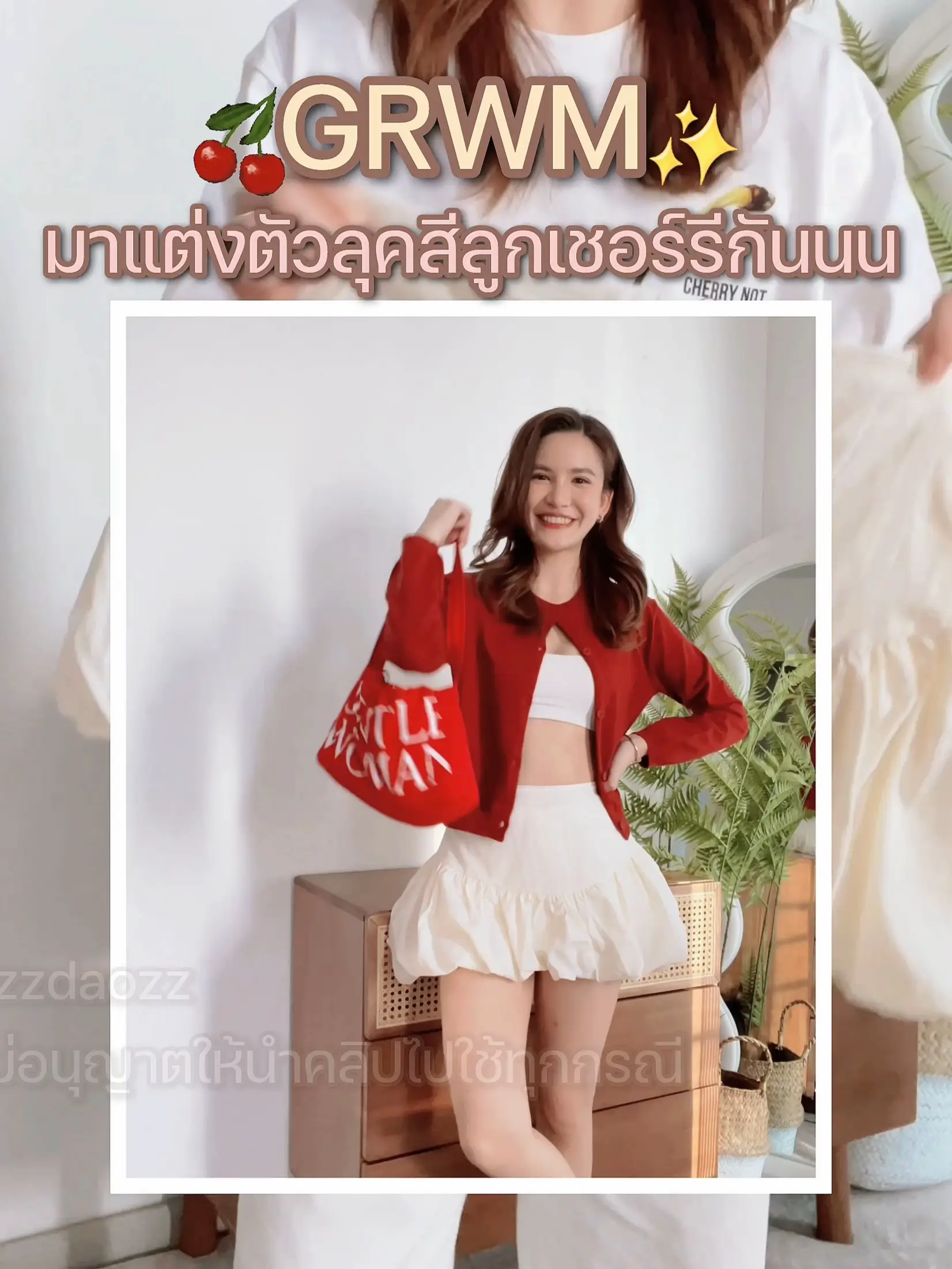 #getreadywithme แต่งตัวลุค 🍒 กัน | วิดีโอที่เผยแพร่โดย Dj Dao | Lemon8