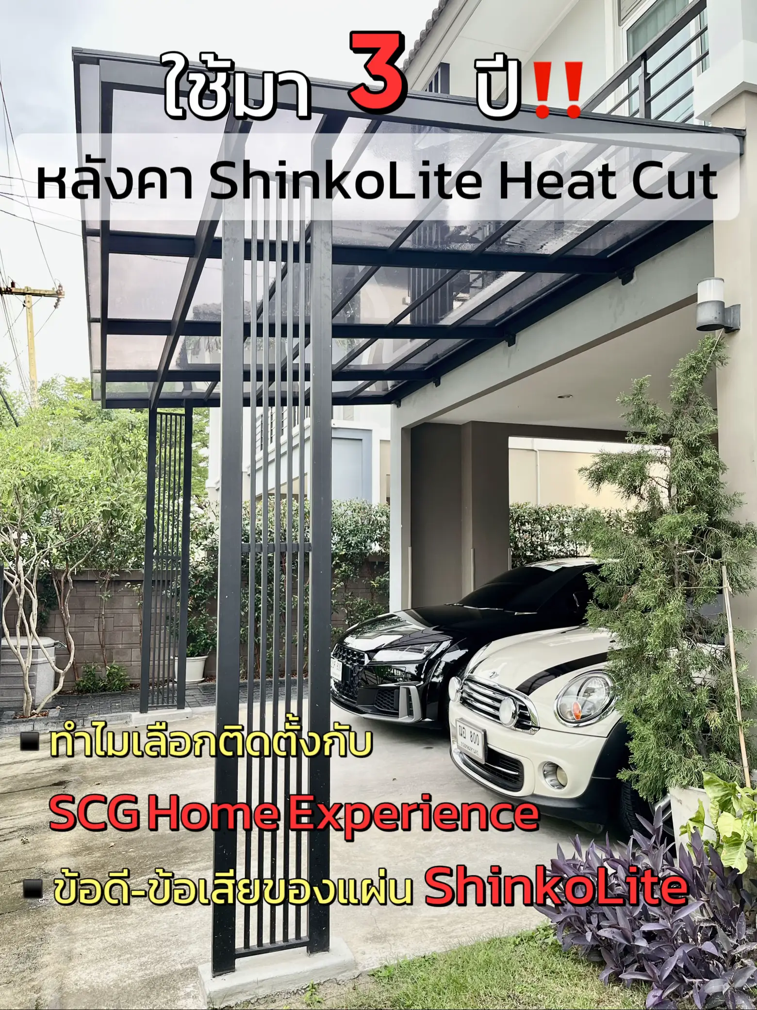 หลังคา Scg แผ่นเรียบ - การค้นหาใน Lemon8