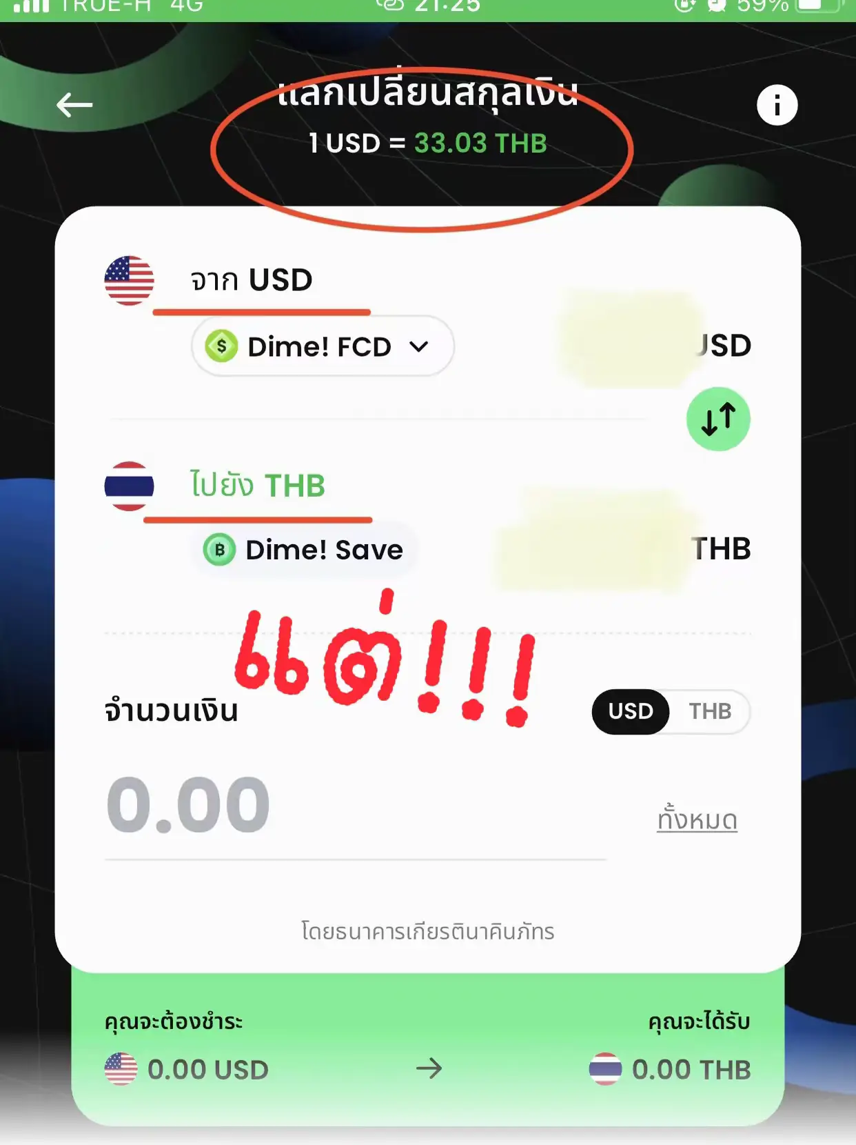 DIME! ถ้าแลกกลับตอนนี้ กำไรหรือขาดทุนนะ? 🤔️🤔️ | แกลเลอรีที่โพสต์โดย ไปทำอะไรมาอ้ะ ! | Lemon8