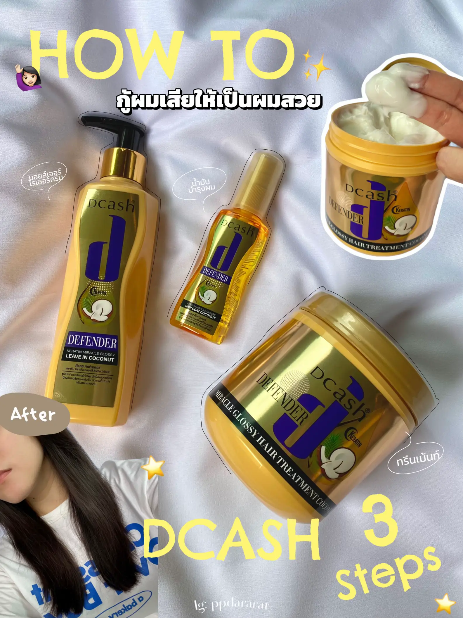 How to กู้ผมเสียให้ผมสวยด้วย Dcash 3 Steps💇🏻‍♀️ 🥥 | แกลเลอรีที่โพสต์โดย ppdararat ꔛ 🦕 | Lemon8