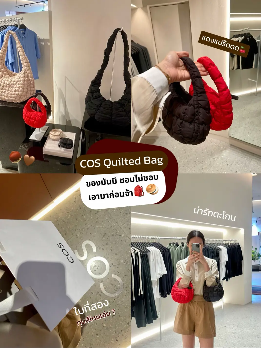 COS กระเป๋านุ่มคลอดลูกอีกเเล้ว 🎒👝🌰 | แกลเลอรีที่โพสต์โดย ติ้บเอง🤍🌷 | Lemon8