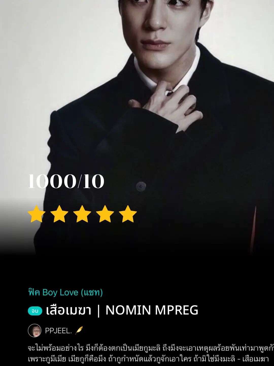 รีวิวนิยาย#nomin | แกลเลอรีที่โพสต์โดย NAEUNNN | Lemon8