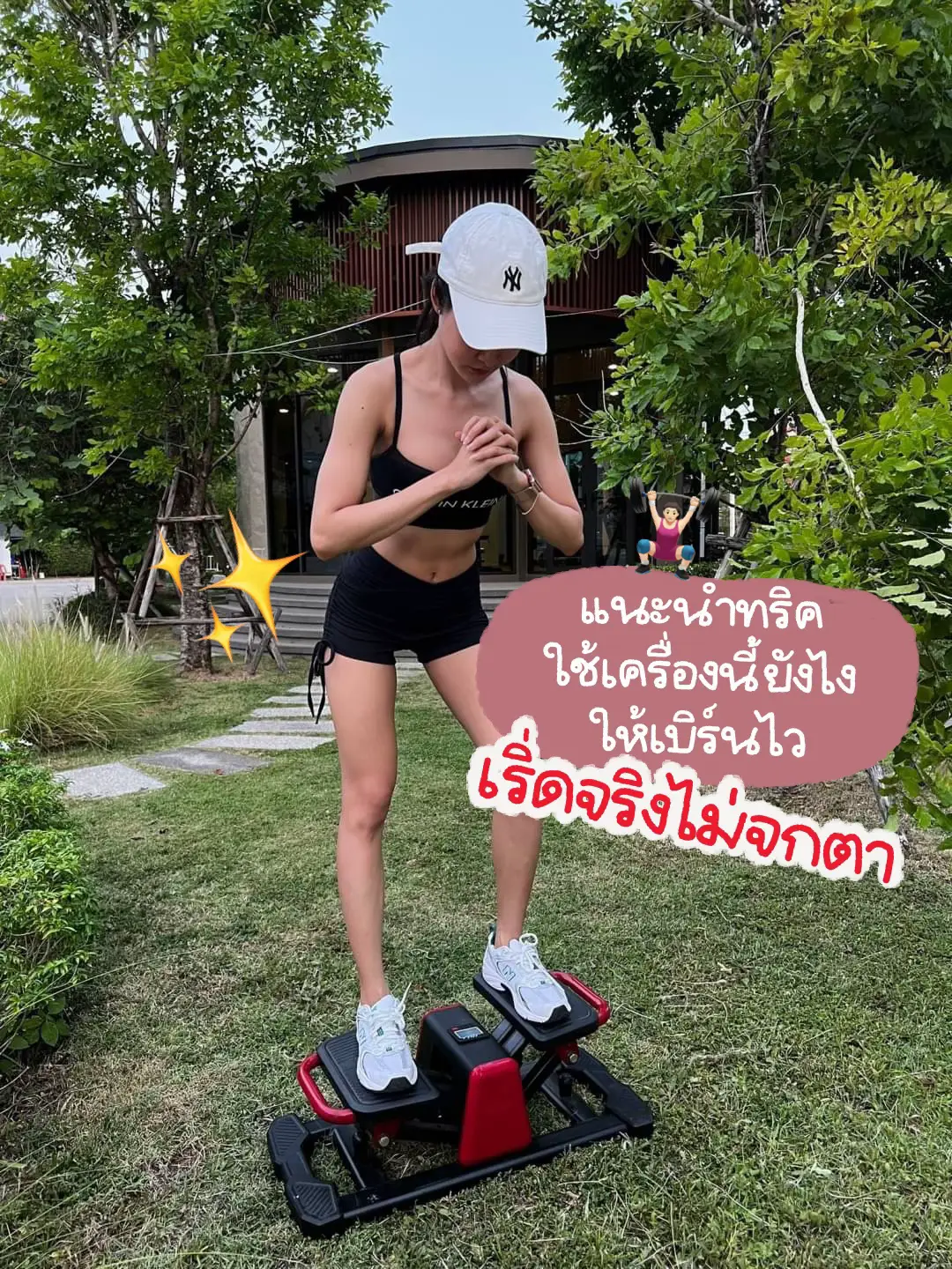 Stepper ลดอะไร | 2024 ประสบการณ์ผู้ใช้จริงบน Lemon8