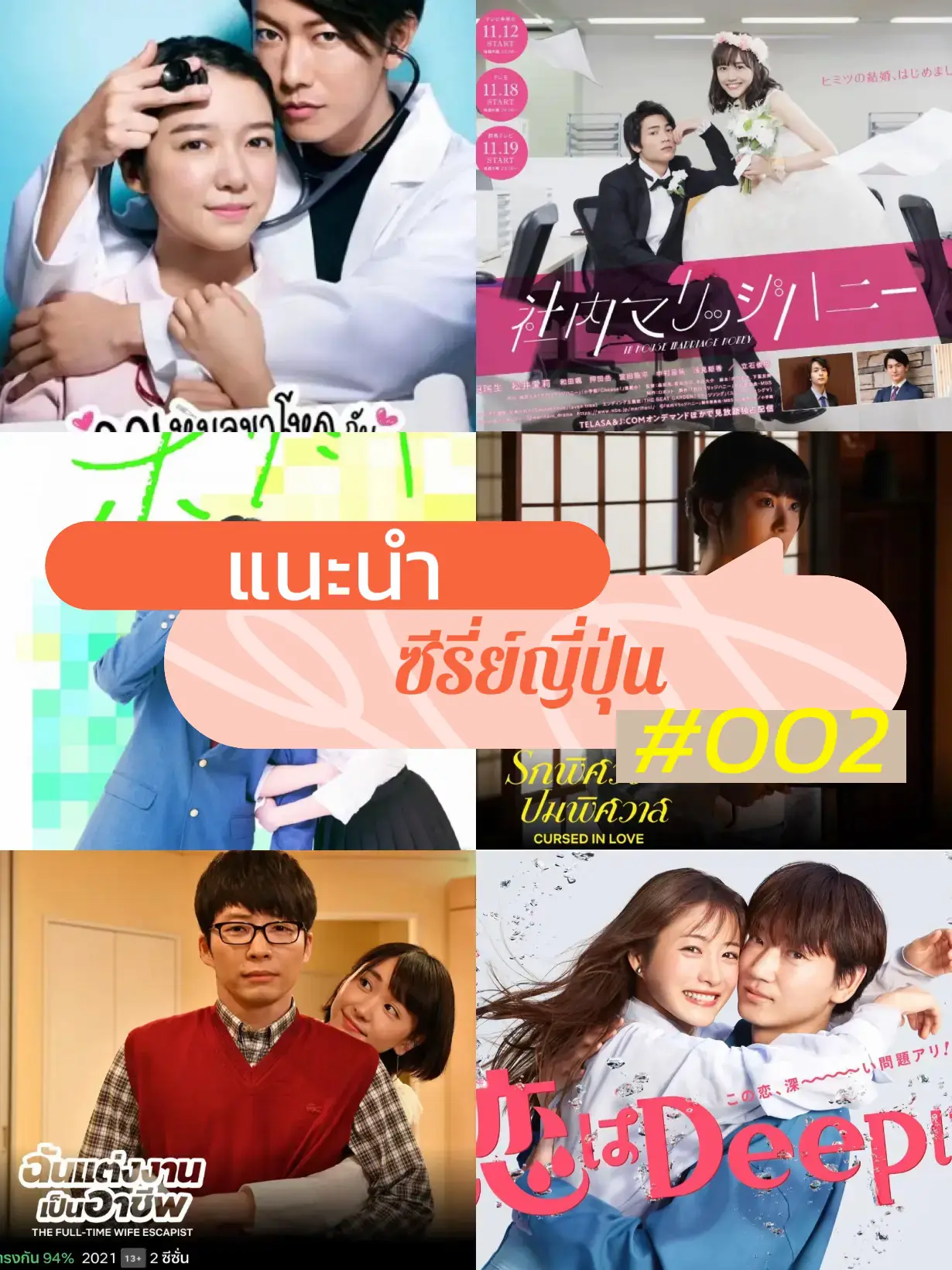 🧁แนะนำซีรี่ย์ญี่ปุ่น🍅 | แกลเลอรีที่โพสต์โดย PeAr | Lemon8